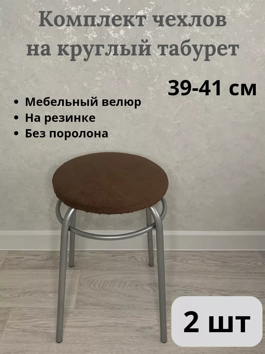 Чехол на табурет круглый