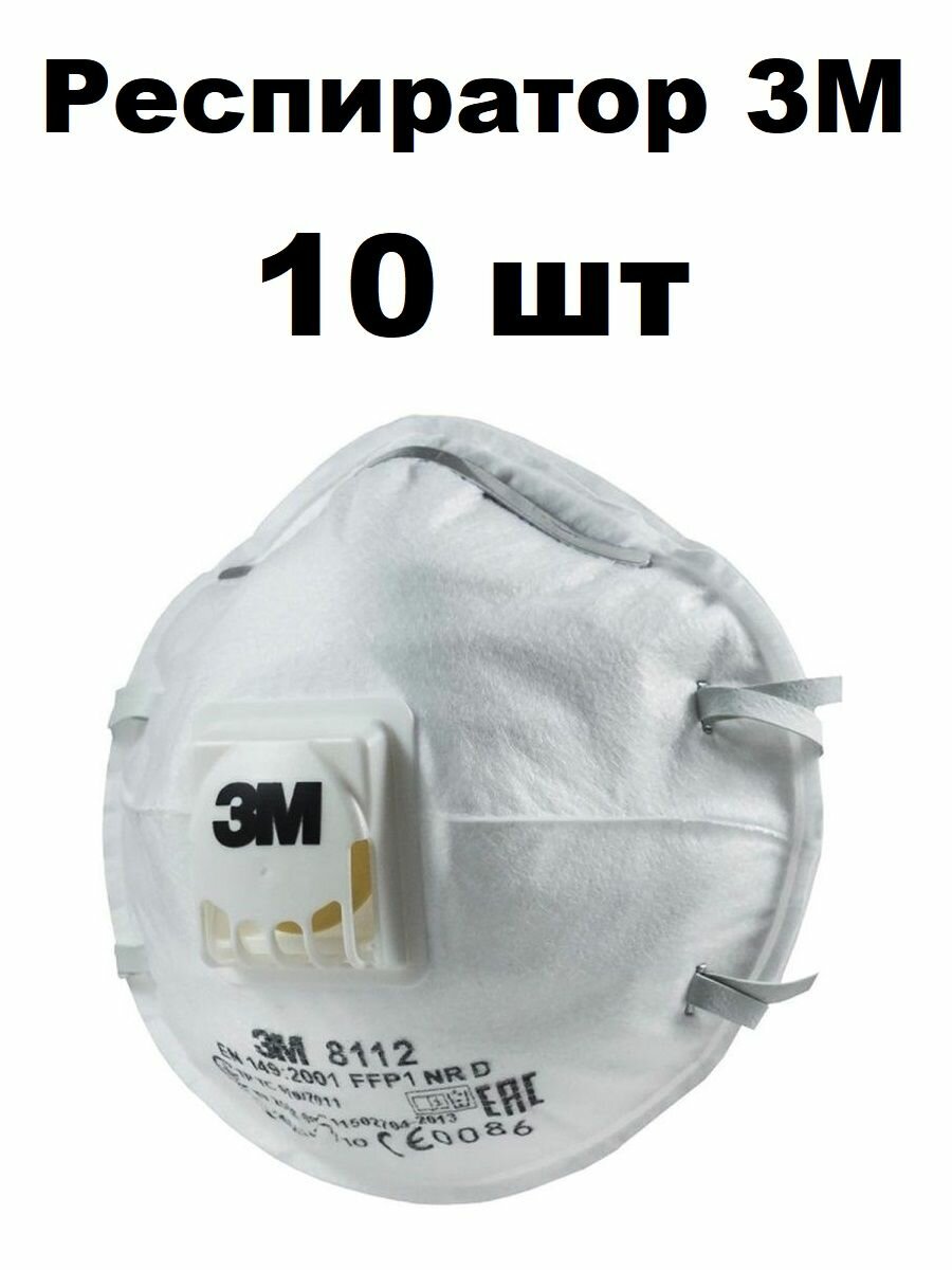 Маска респиратор защитный FFP2 с клапаном 8122