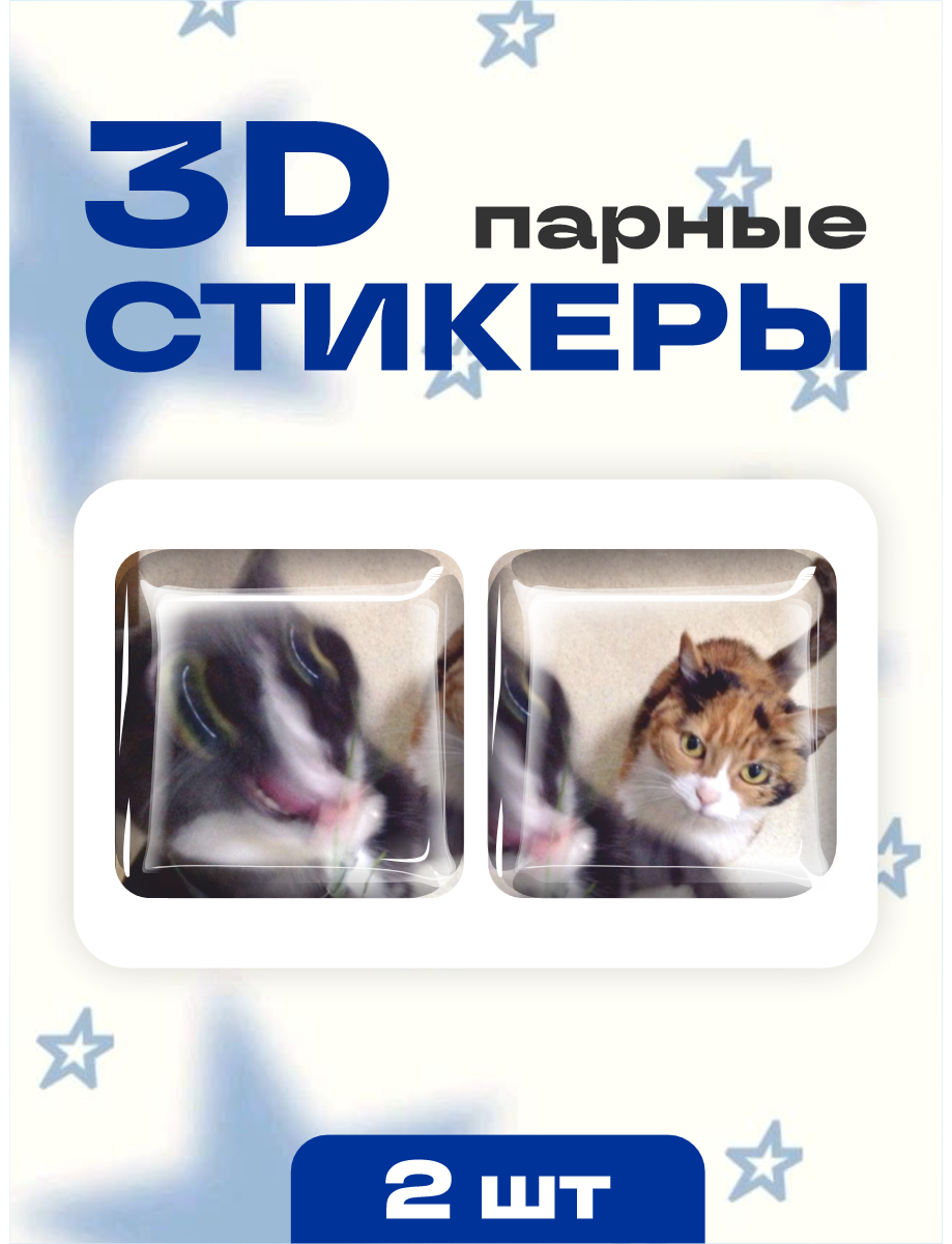 Парные 3D стикеры наклейки на телефон котики 14 февраля