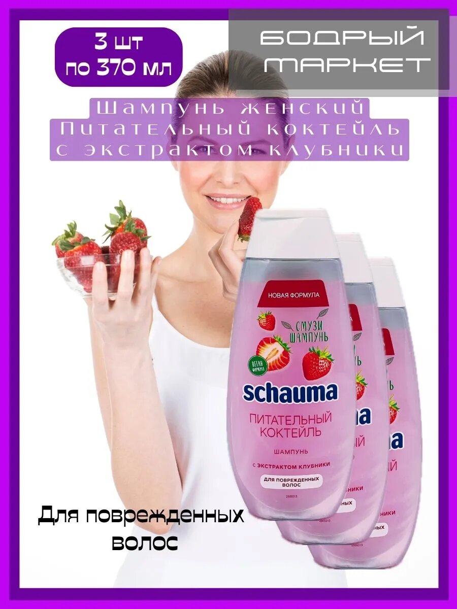 Шампунь женский для поврежденных волос 3 шт по 370 мл