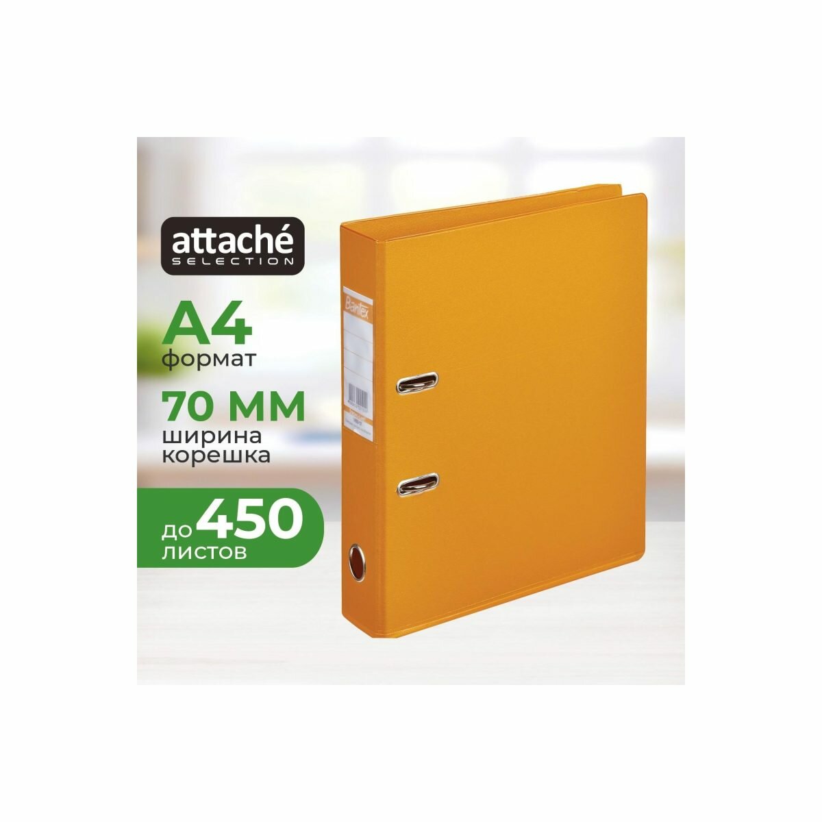 Папка-регистратор Attache Selection Strong Line (70мм, А4, до 450л, картон/ПВХ) оранжевая