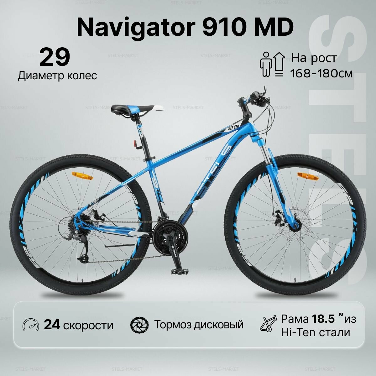 Велосипед горный STELS Navigator 910 MD 29" рама 18,5" Синий/черный