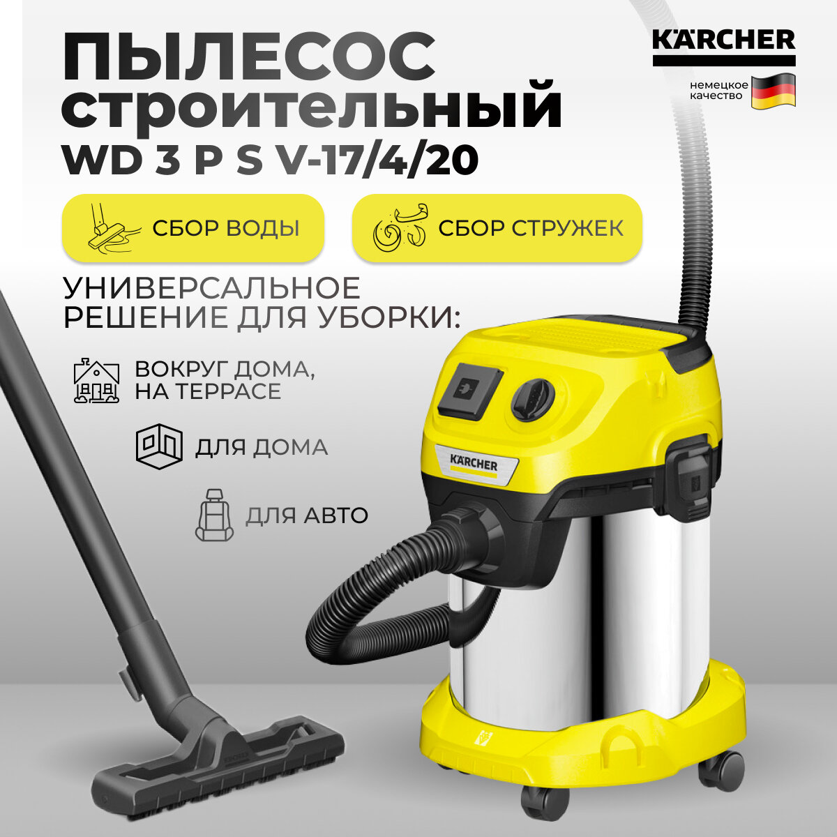 Профессиональный бытовой пылесос для сухой и влажной уборки для дома Karcher WD 3 P S V-17/4/20/ Керхер