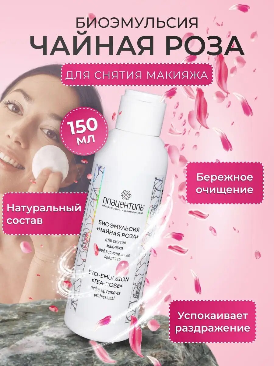 Эмульсия средство для снятия макияжа с лица и век очищающая