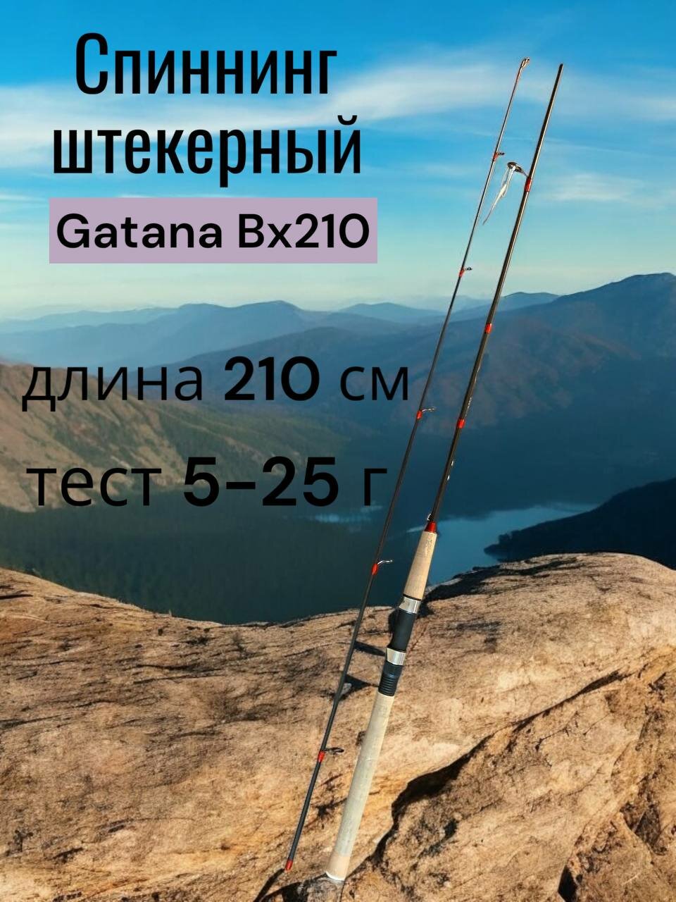 Удилище, спиннинг Shimano Catana BX , DX для рыбалки 2,1 м , 5-25гр , удочка для рыбалки