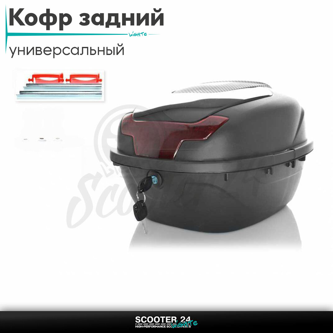 Кофр задний"ELECTRON" #1 Мотокофр для мотоцикла скутера большой для путешествий/на квадроцикл