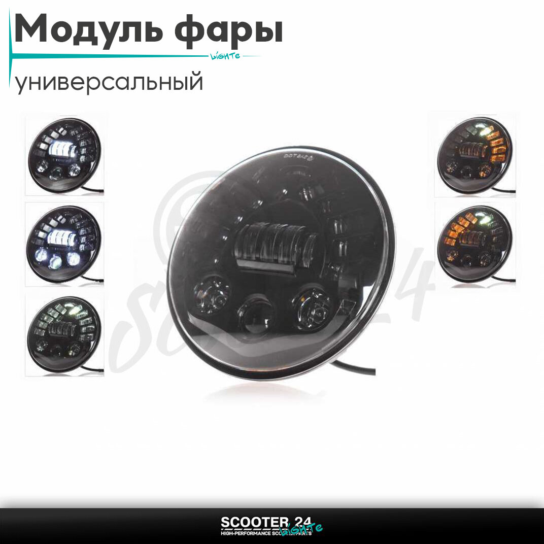 Модуль фары диодный круглый, D180, габарит+повороты на мотоцикл/мопед и скутер/для мототехники