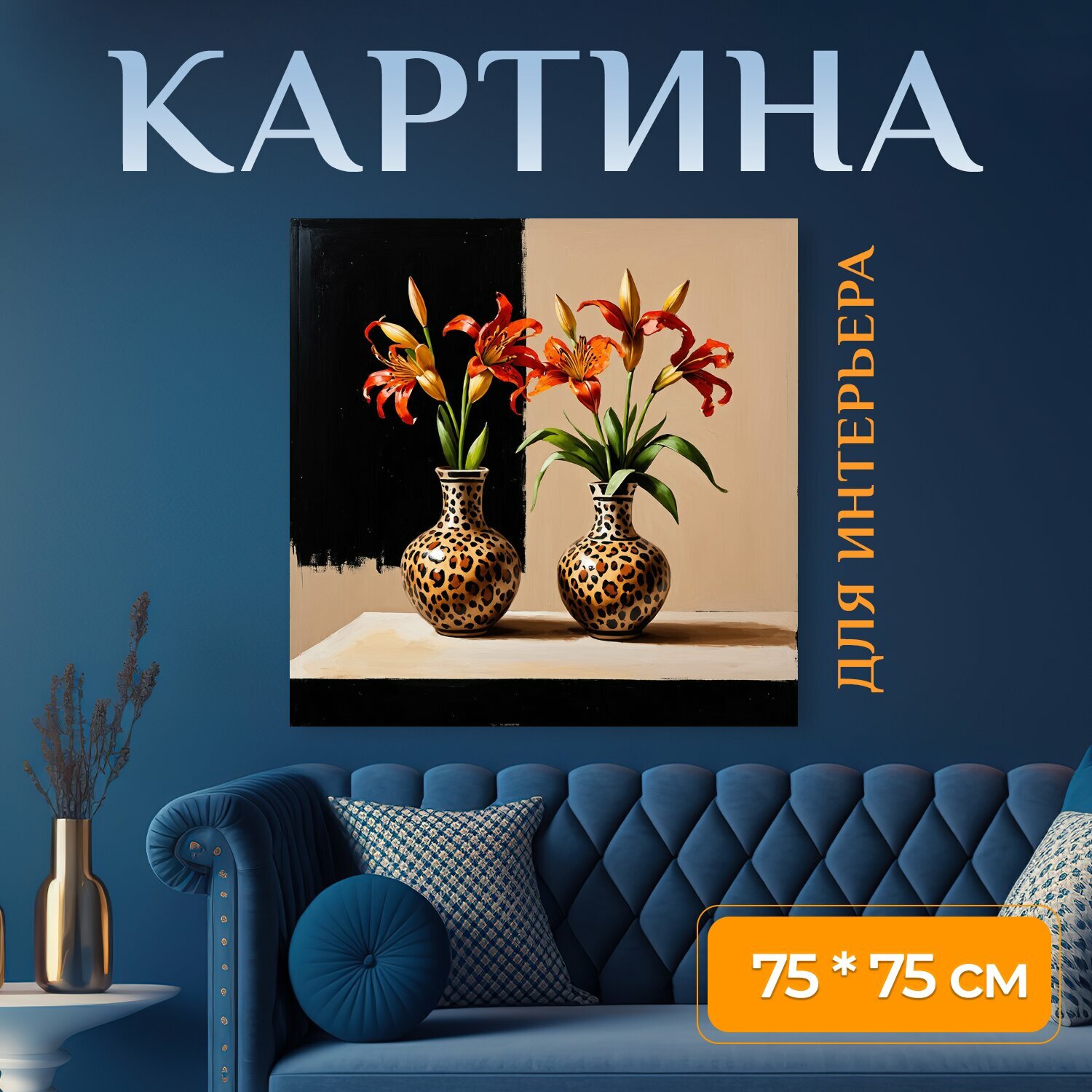 Картина на холсте "Стиль акриловая живопись, цифровой арт, живопись широкими и длинными мазками акриловой краской, Два керамических сосуда." на подрамнике 75х75 см. для интерьера