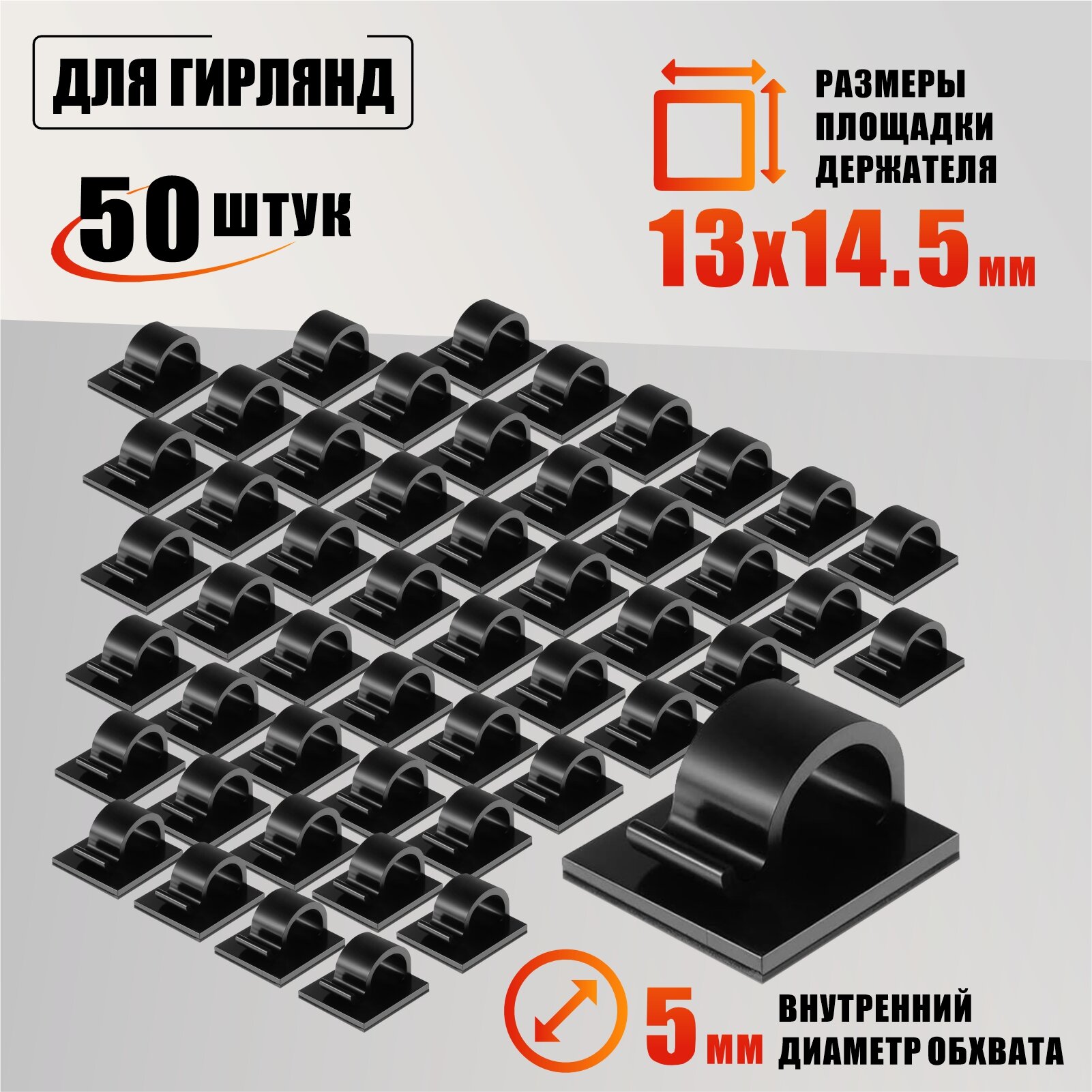 Крючки для гирлянд проводов самоклеящиеся черные настенные, 50 штук
