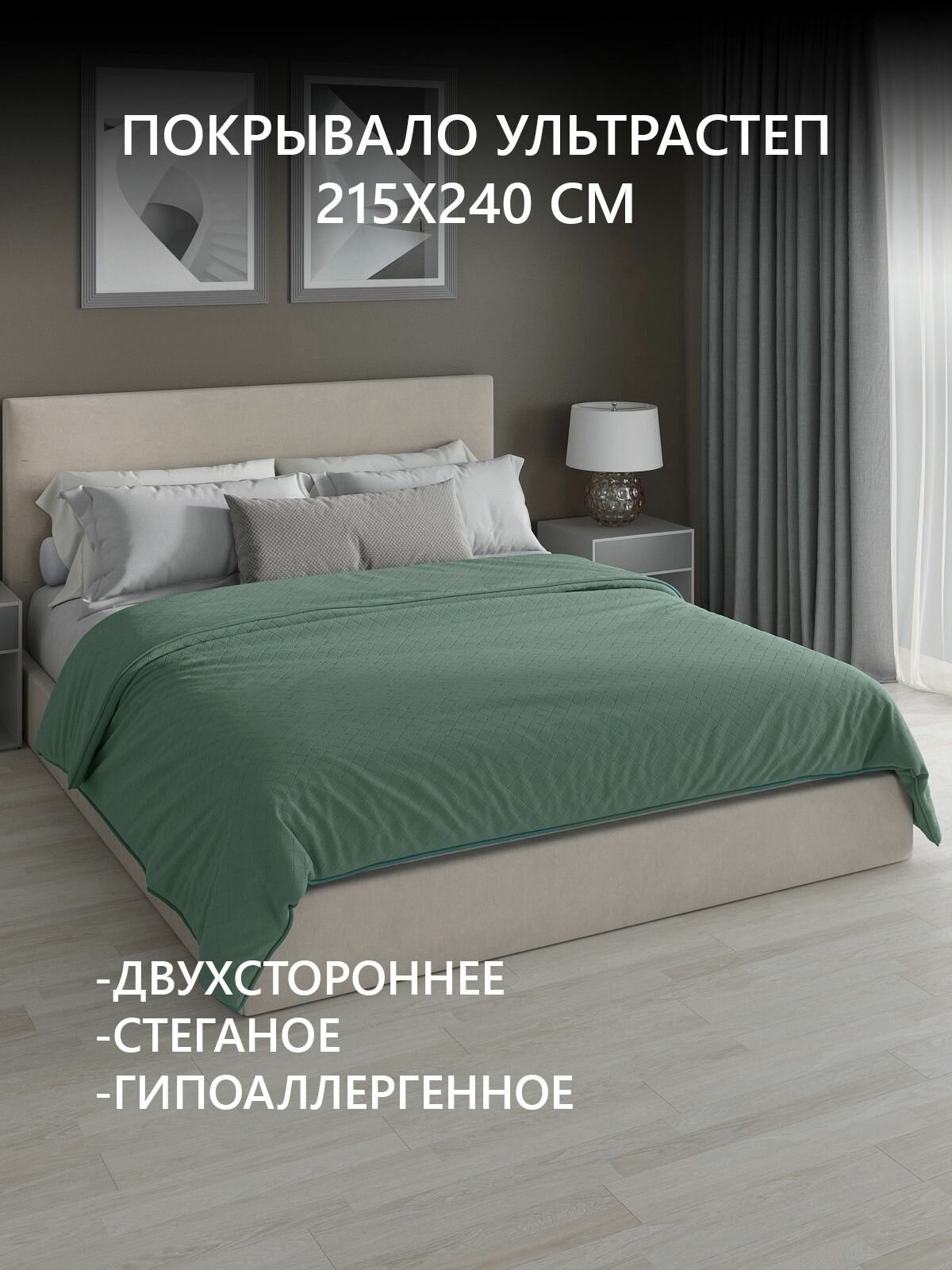 Покрывало Ультрастеп Мята (Сине-зеленое)100% пэ (215х240 см)