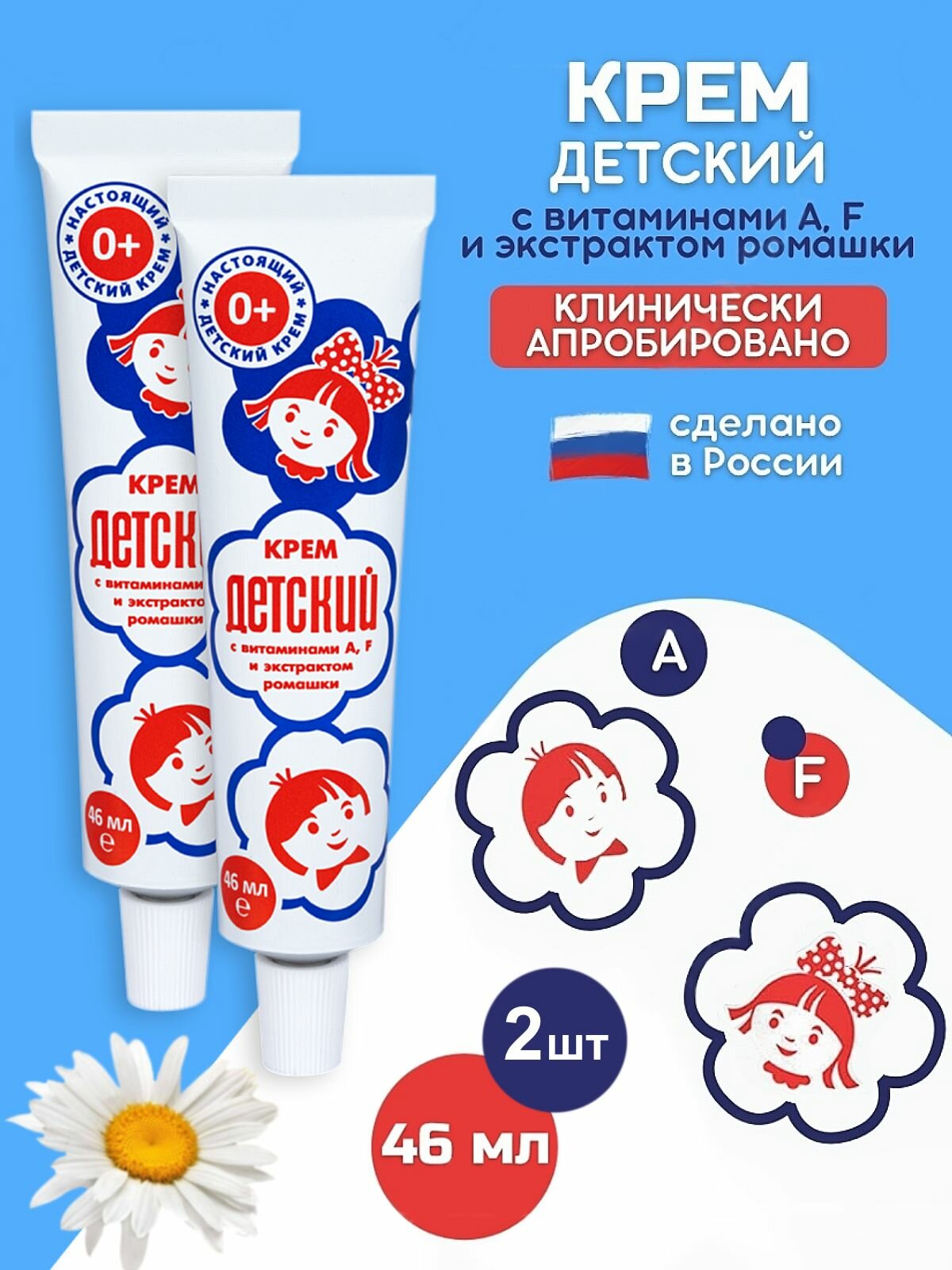 Крем детский с Витамином А, F, 46мл 2 шт.