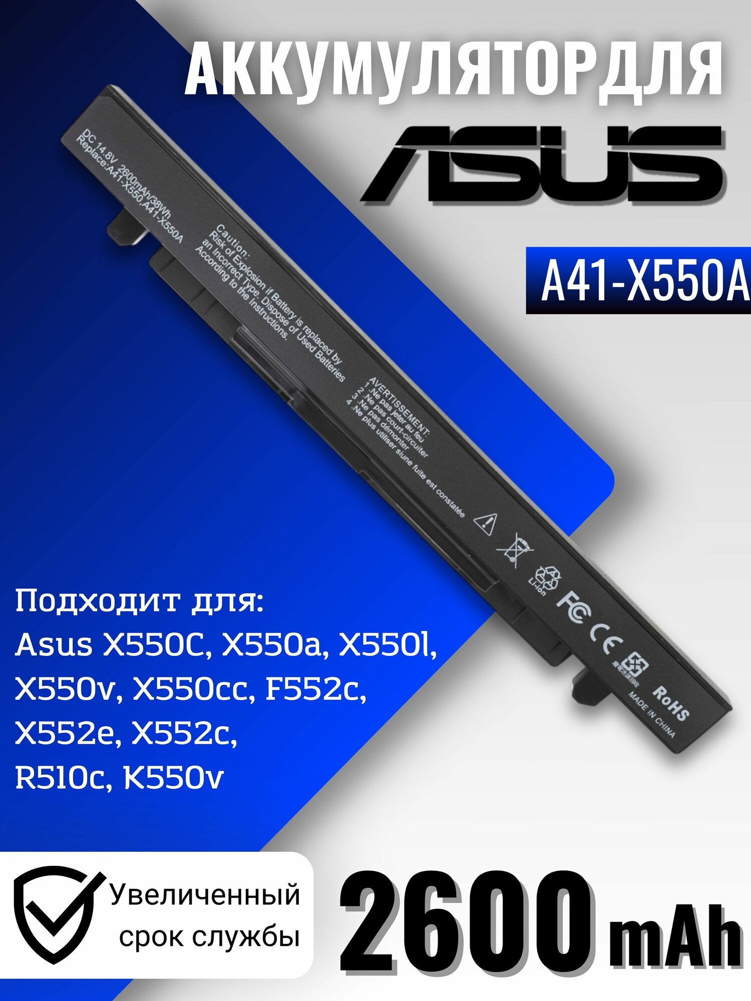 Аккумулятор для ноутбука Asus X450A, X450C, X450E, X450V, X450CA, X450CC, X450LB, X550B(A41-X550)