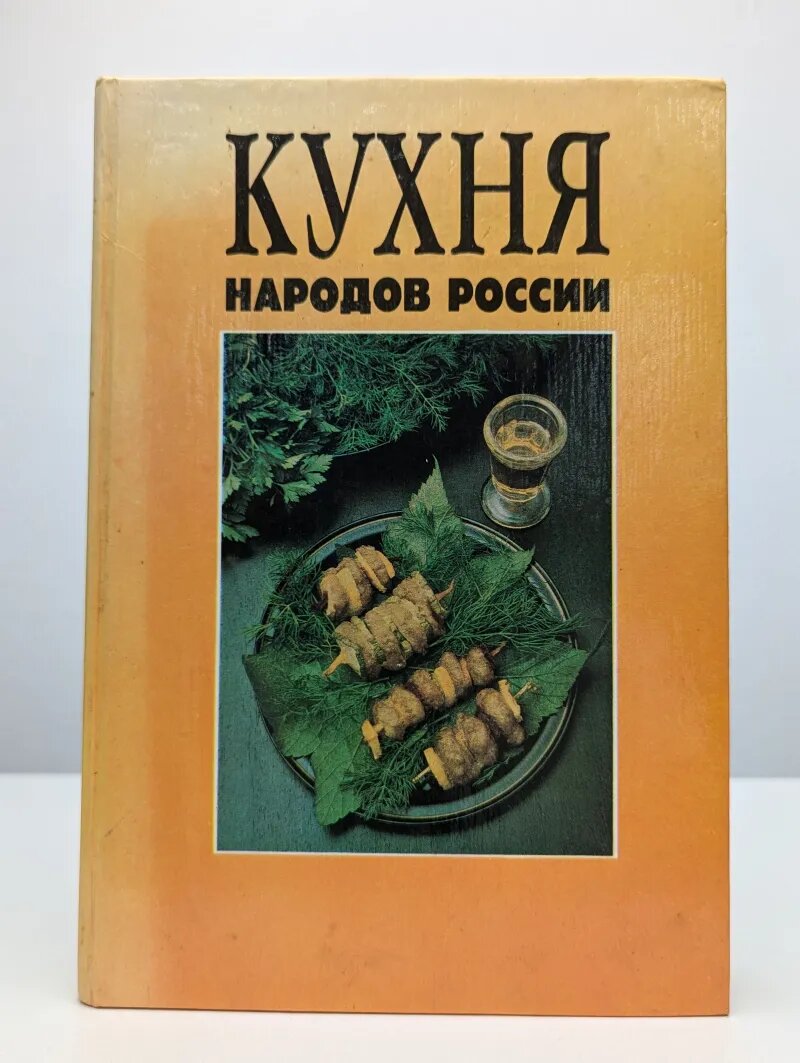 Кухня народов России (Путешествие по Уралу) 1992