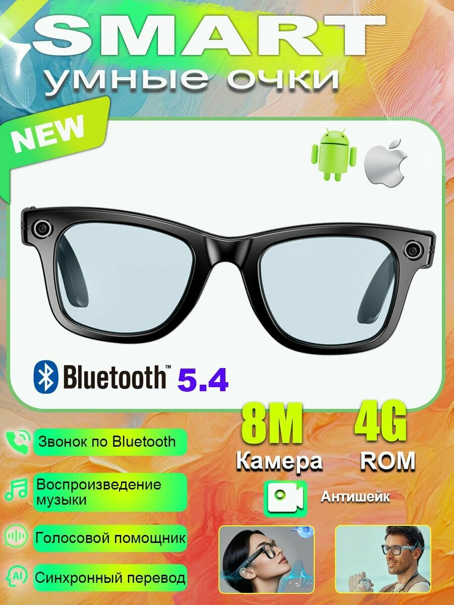 4GROM умные очки с наушниками и камерой, 8 мегапикселей, Защита от встряхивания, перевод с помощью искусственного интеллекта, запись
