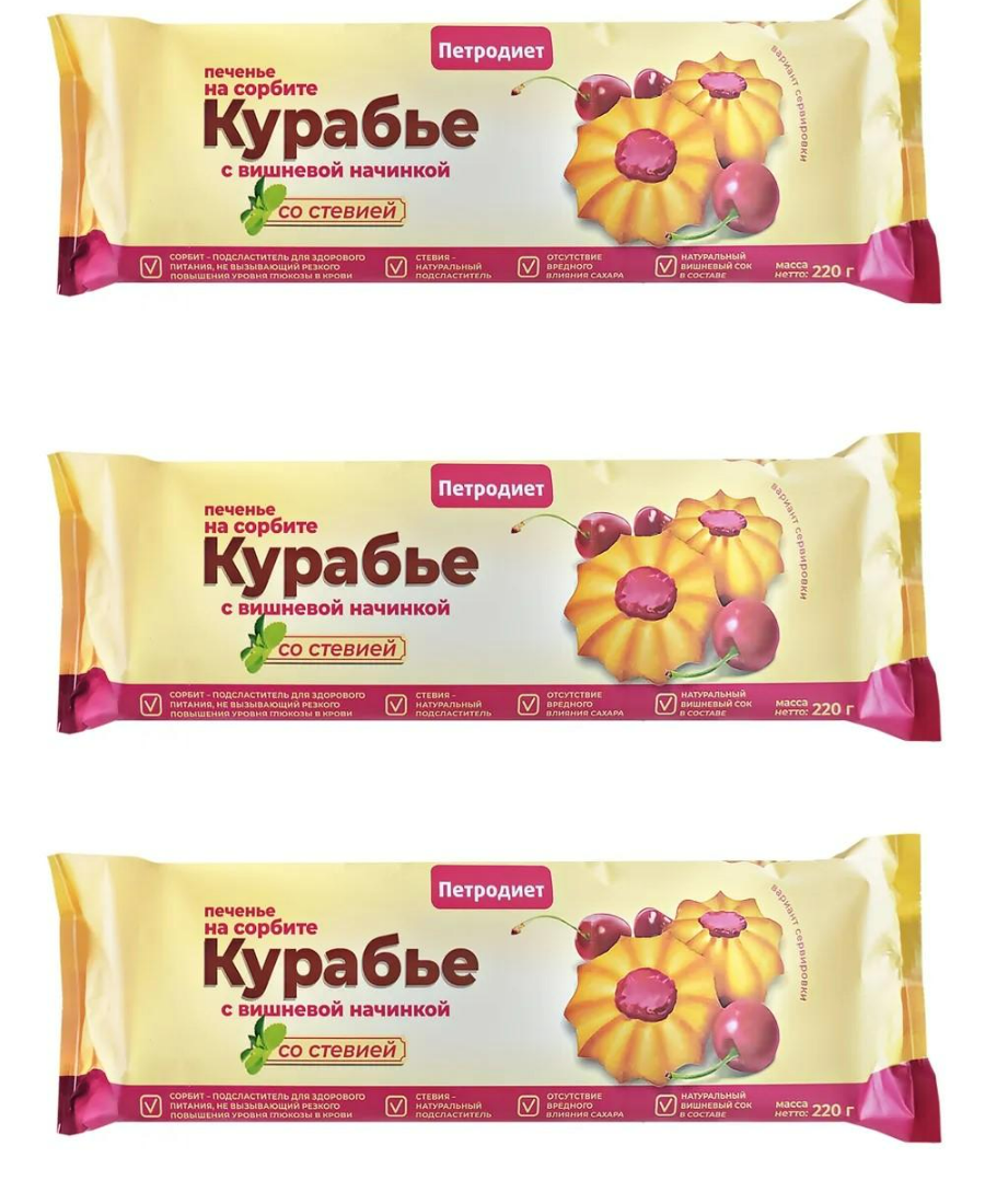Печенье "Петродиет" Курабье Сдобное с Вишневой начинкой, на сорбите со стевией 220 г, 3 уп