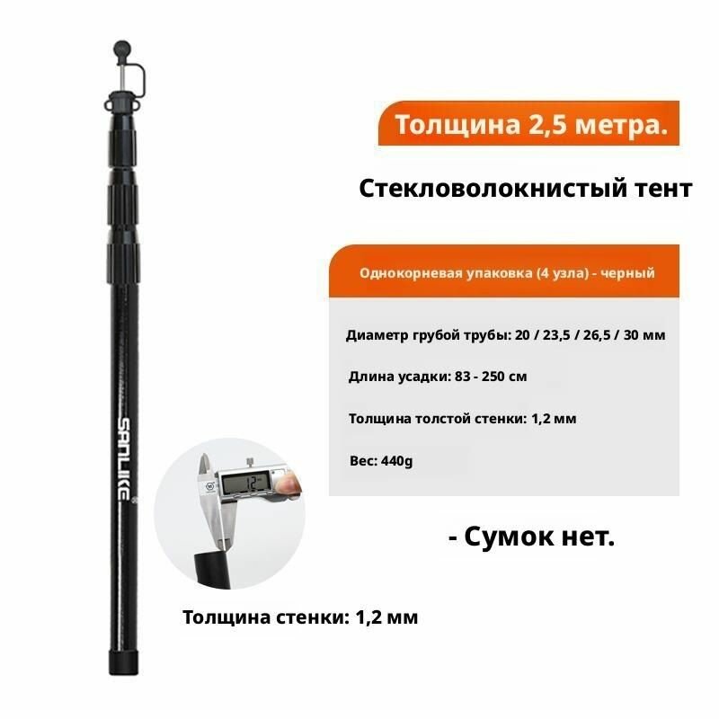 Один телескопических 245 см, Стекловолокно, для палатки, тента, шатра, навеса