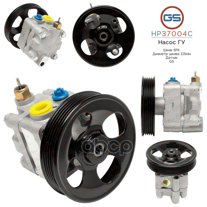 Новый насос ГУР Subaru Legacy 1998-2003 GS арт. HP37004C