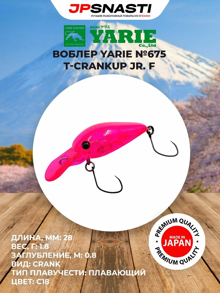 Японские воблеры для ловли форели YARIE №675 T-CRANKUP JR. F 1.8гр цвет С18