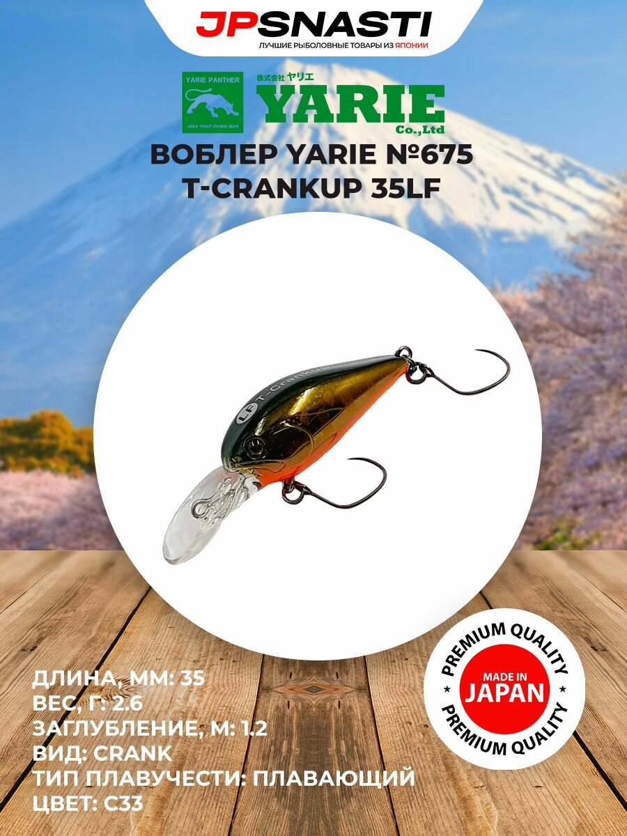 Японские воблеры для ловли форели Yarie №675 T-Crankup 35LF, 2.6 гр, C33