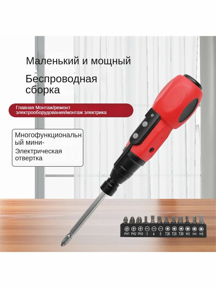 Мини-электроотвертка, многофункциональная, красная, LiIon, 3,6 В