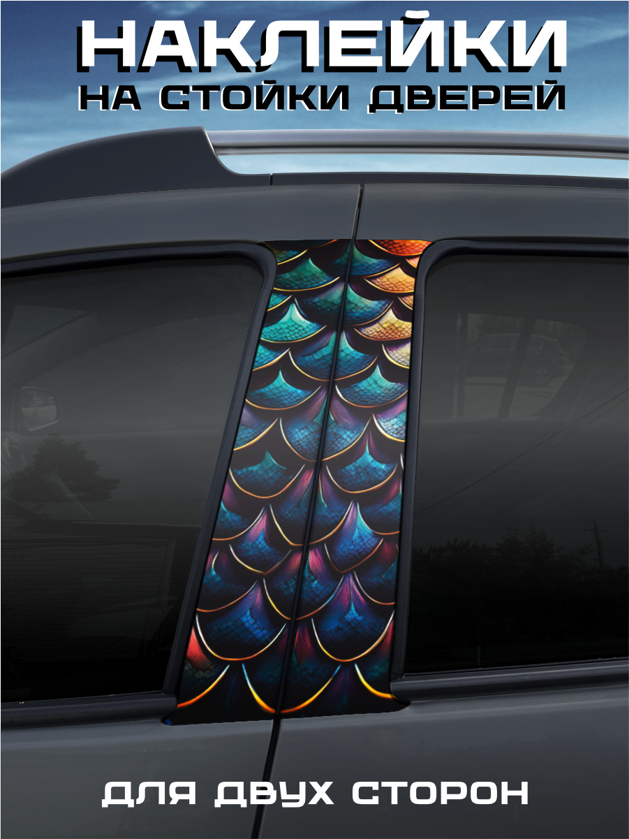 Наклейки на стойки авто Текстура чешуя