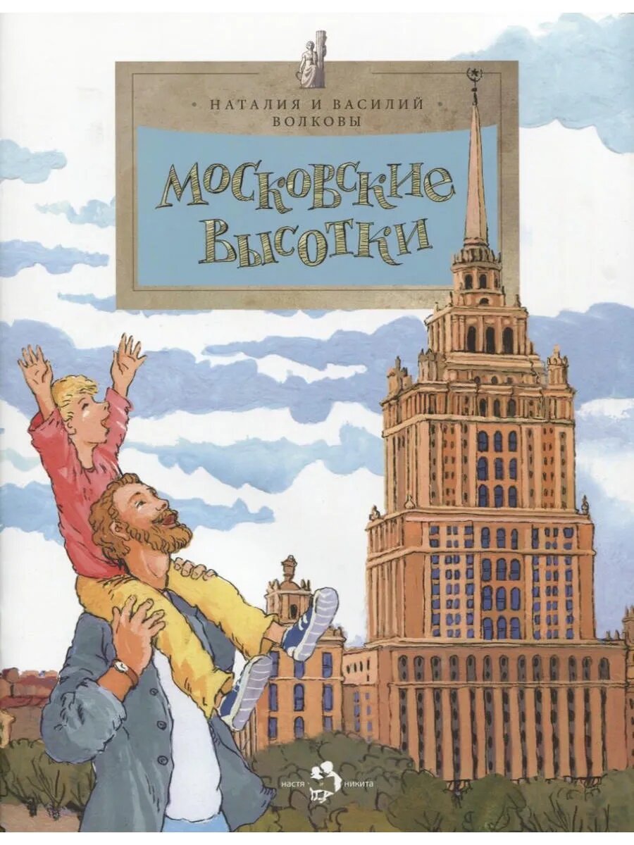 Московские высотки вып.97