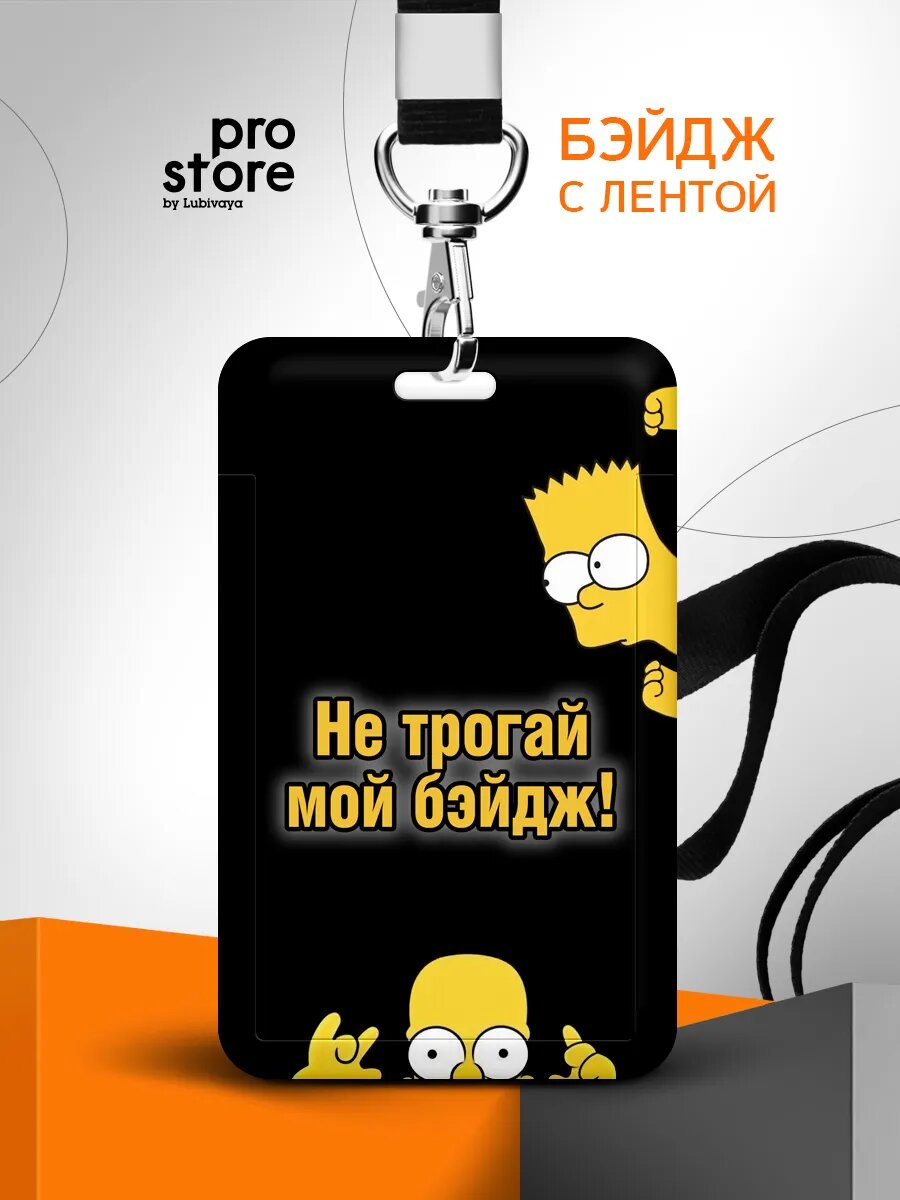 Бейдж для пропуска, с лентой, с рисунком, для школьника, пластиковый