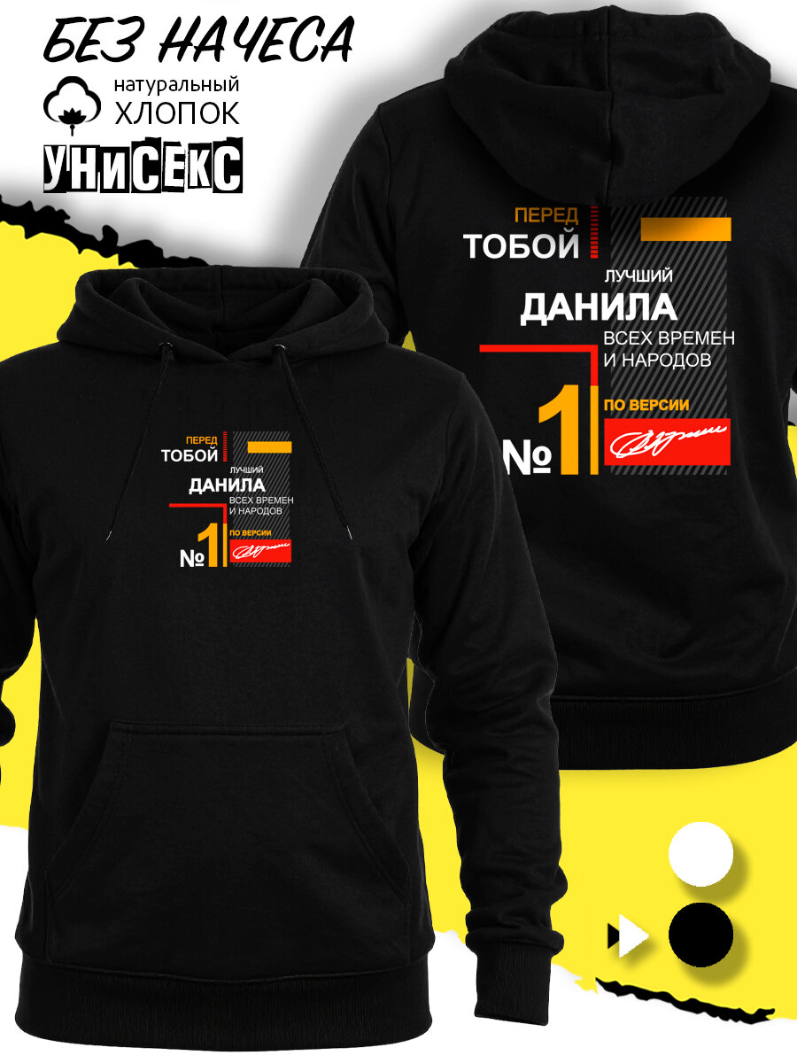 Худи Толстовка свитшот с именем Даниил Данила