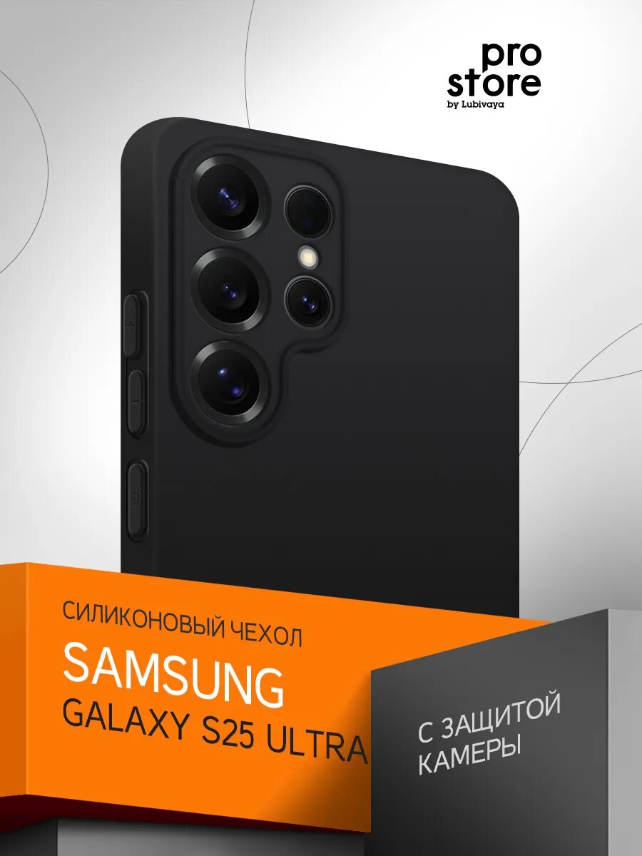 Чехол для Samsung Galaxy S25 Ultra, Самсунг Галакси С25 Ультра, накладка, силиконовый, противоударный