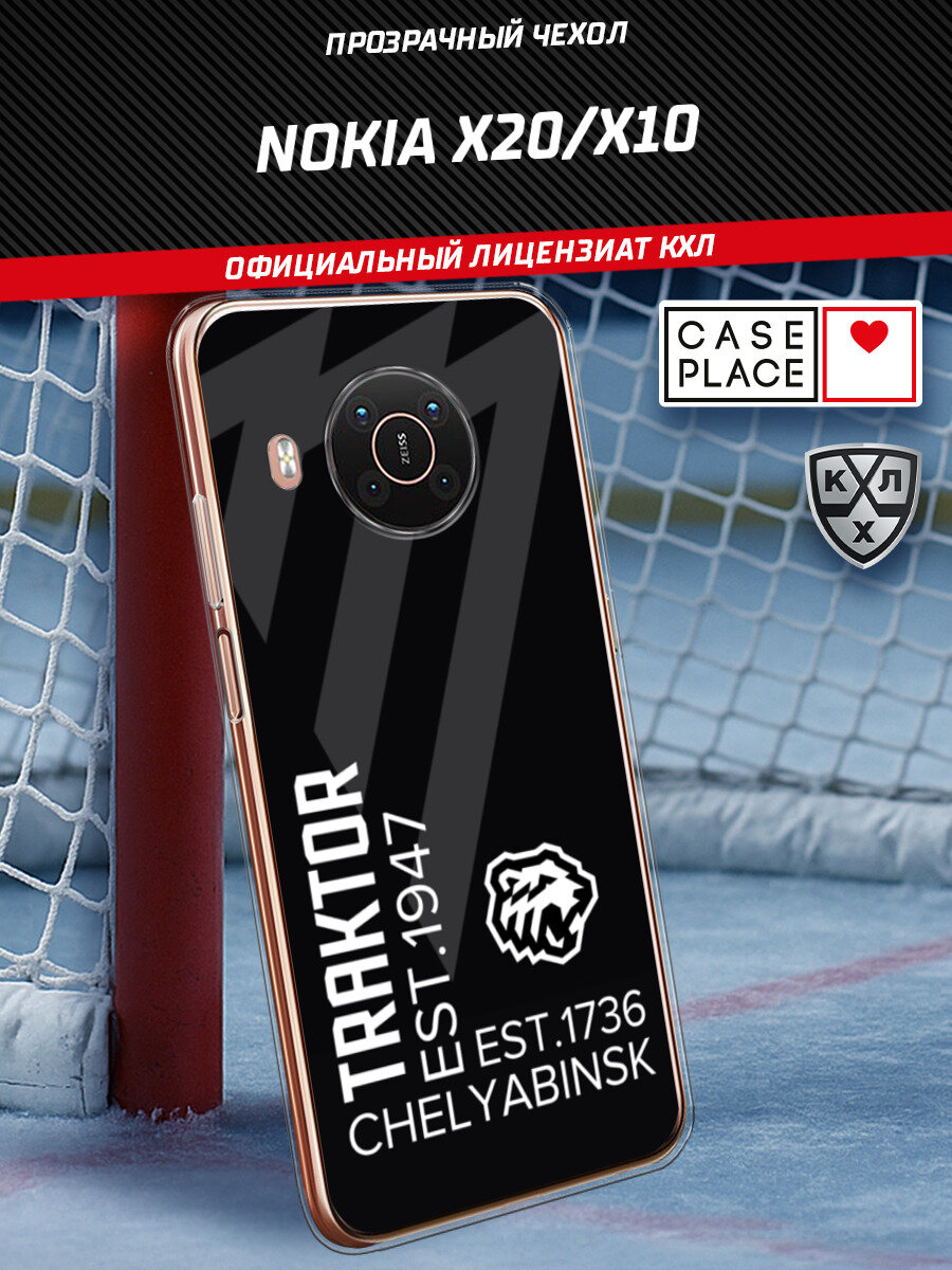 Чехол на Nokia X20/X10 / Нокиа X20/X10 с принтом КХЛ Трактор est