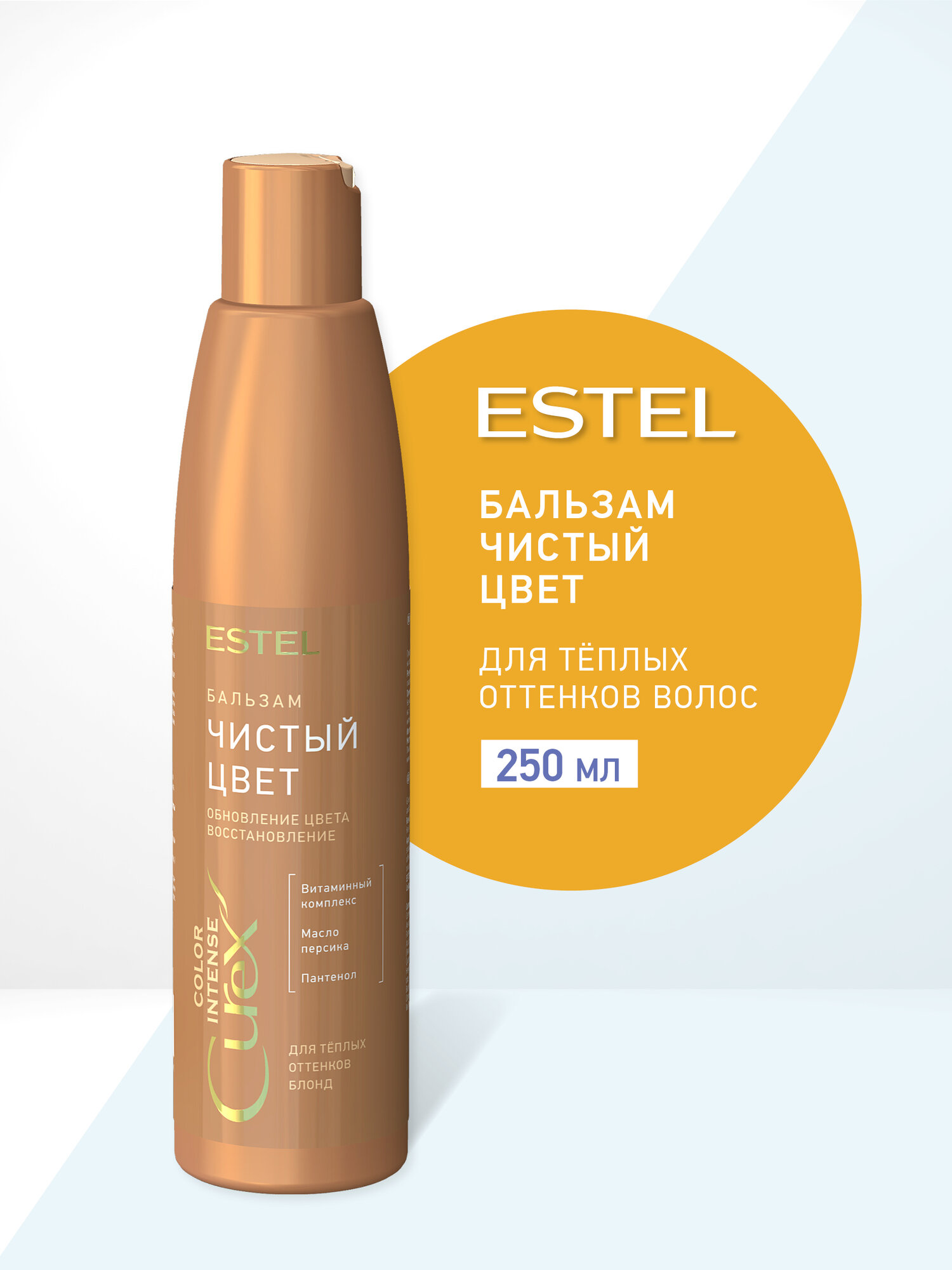 ESTEL бальзам Curex Color Intense Чистый цвет для волос теплых оттенков блонд, 250 мл