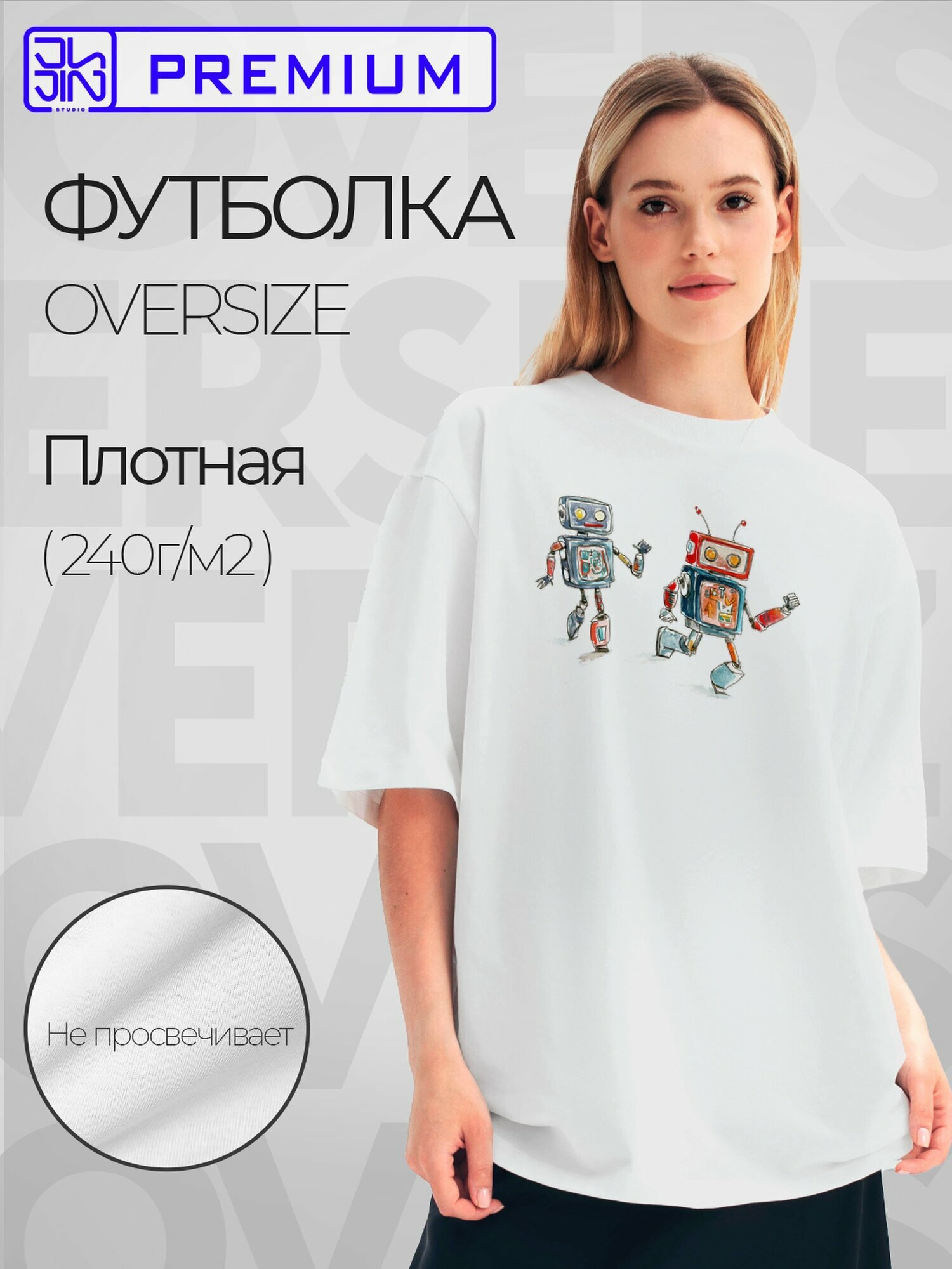 Футболка женская белая оверсайз из премиального мягкого плотного хлопка с прикольным рисунком Пестрые ретро роботы, винтажные игрушки в темно-синих и красных тонах, стиль винтаж