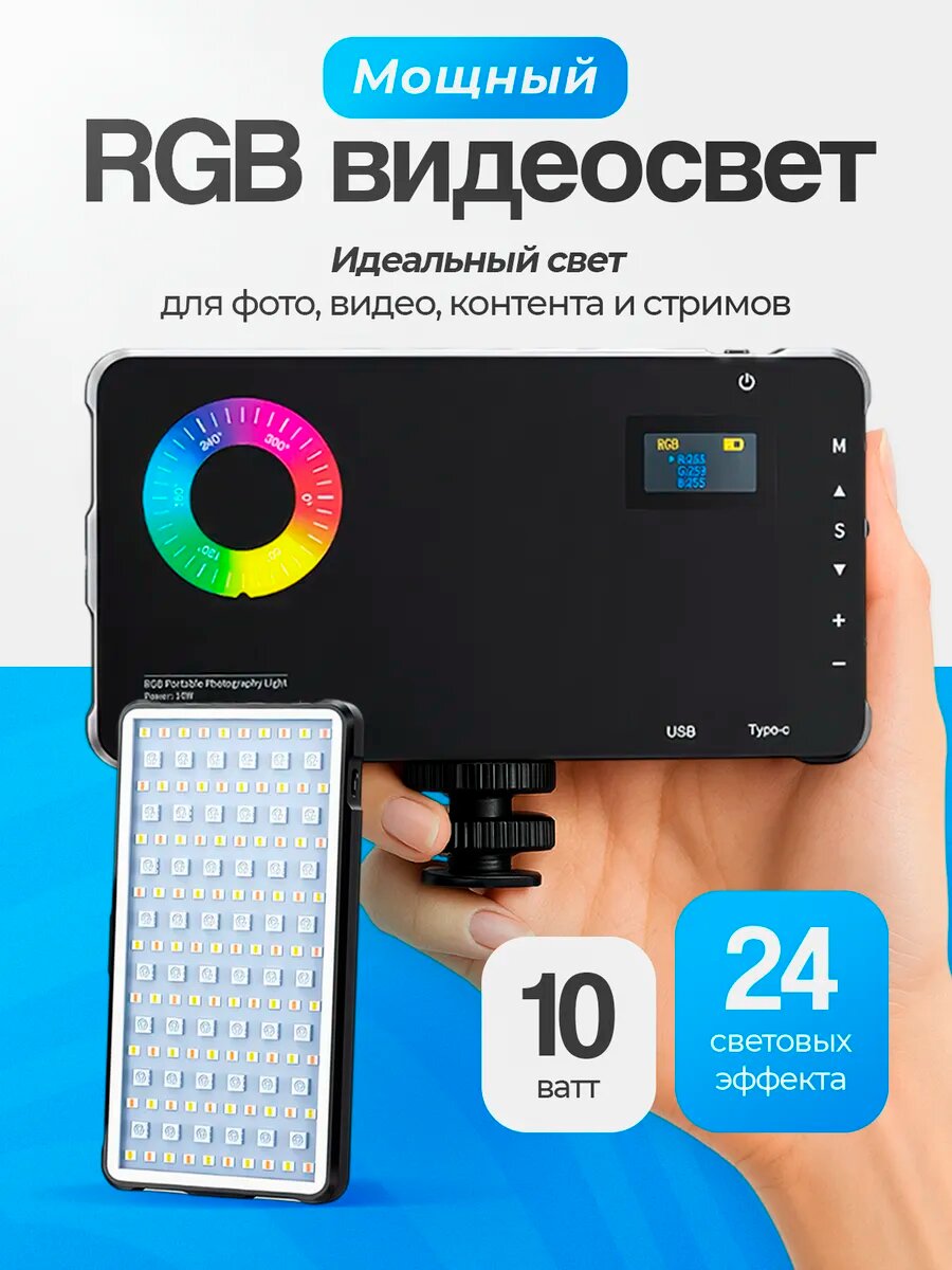 RGB видеосвет, лампа для фото и видео