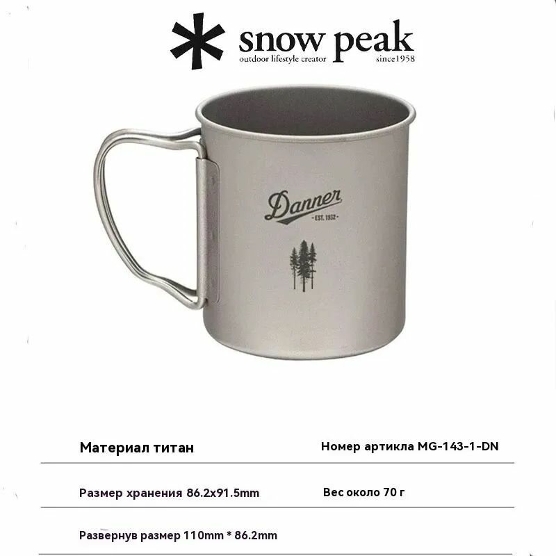 Легкая титановая фляга для кемпинга Snow Peak