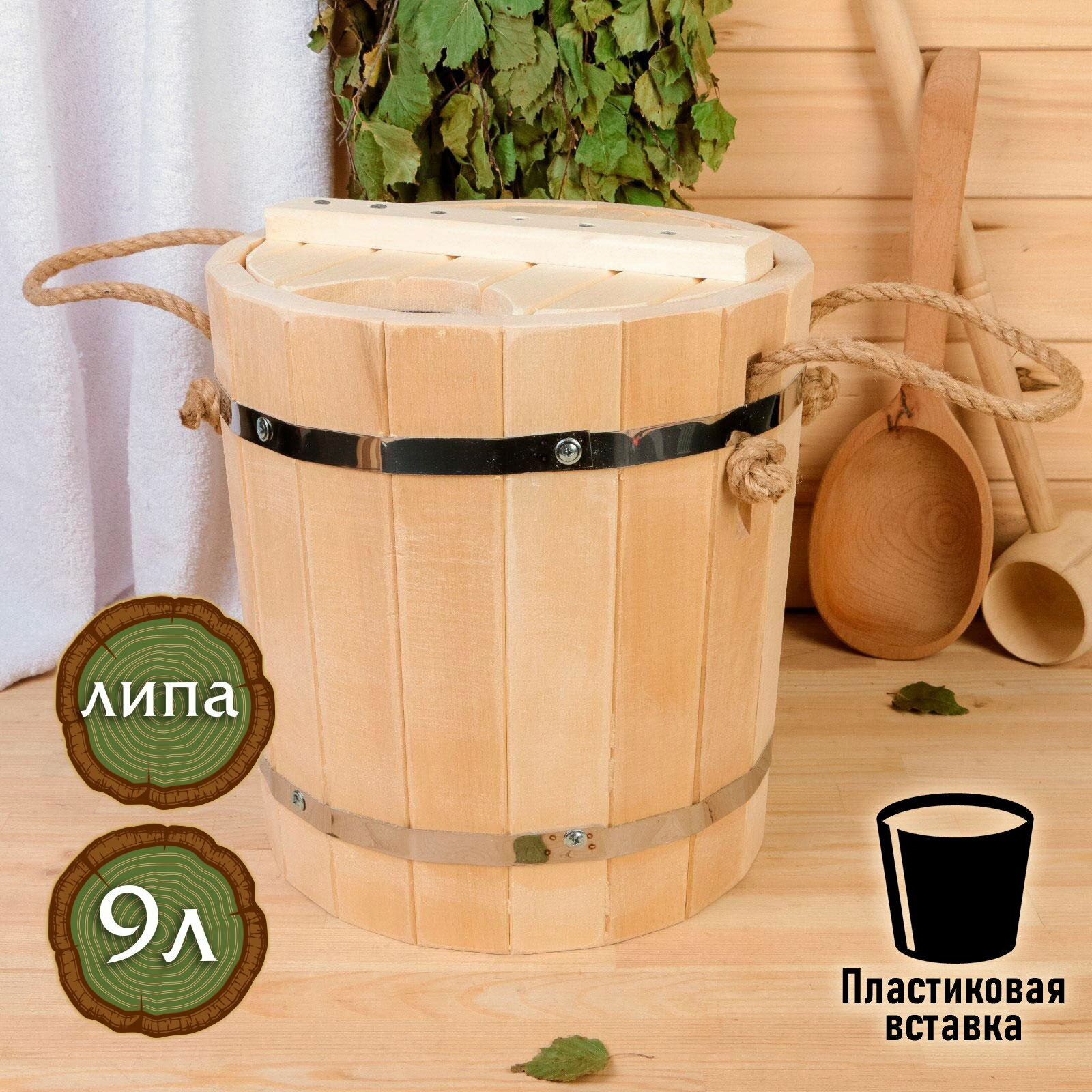 Запарник для бани и сауны, 9 л, липа, пластиковая вставка, с крышкой