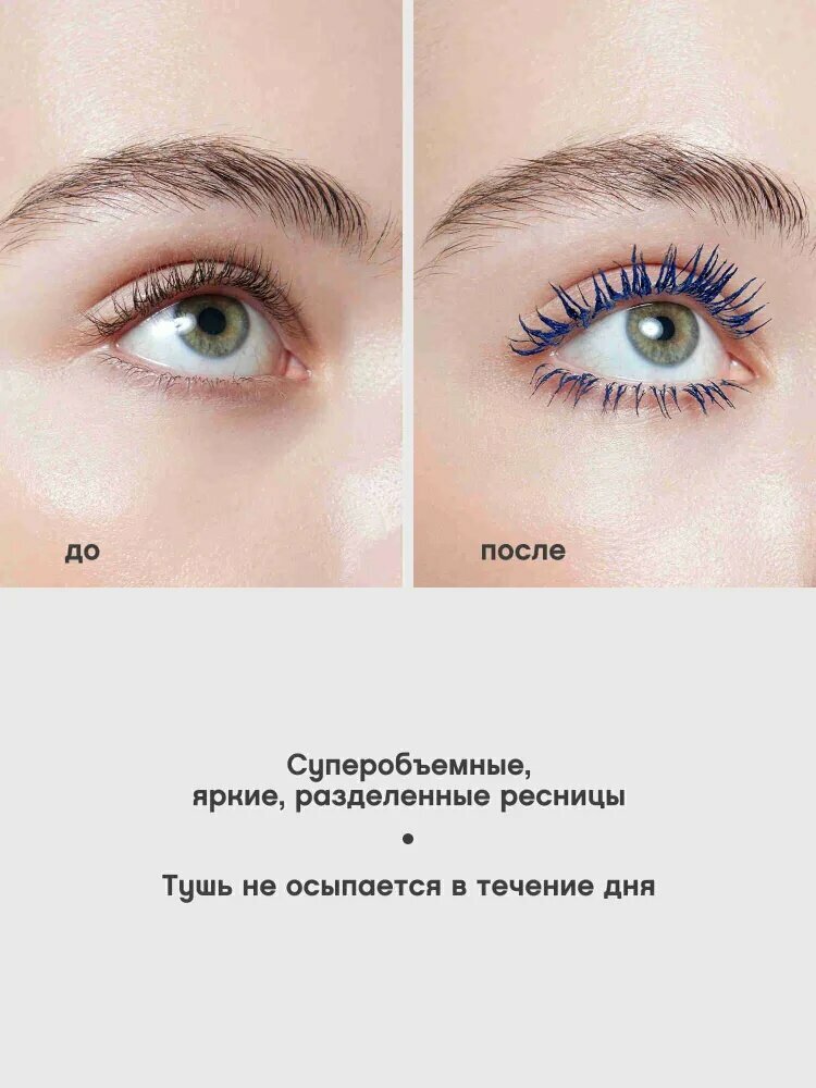 Тушь для ресниц — фото 1