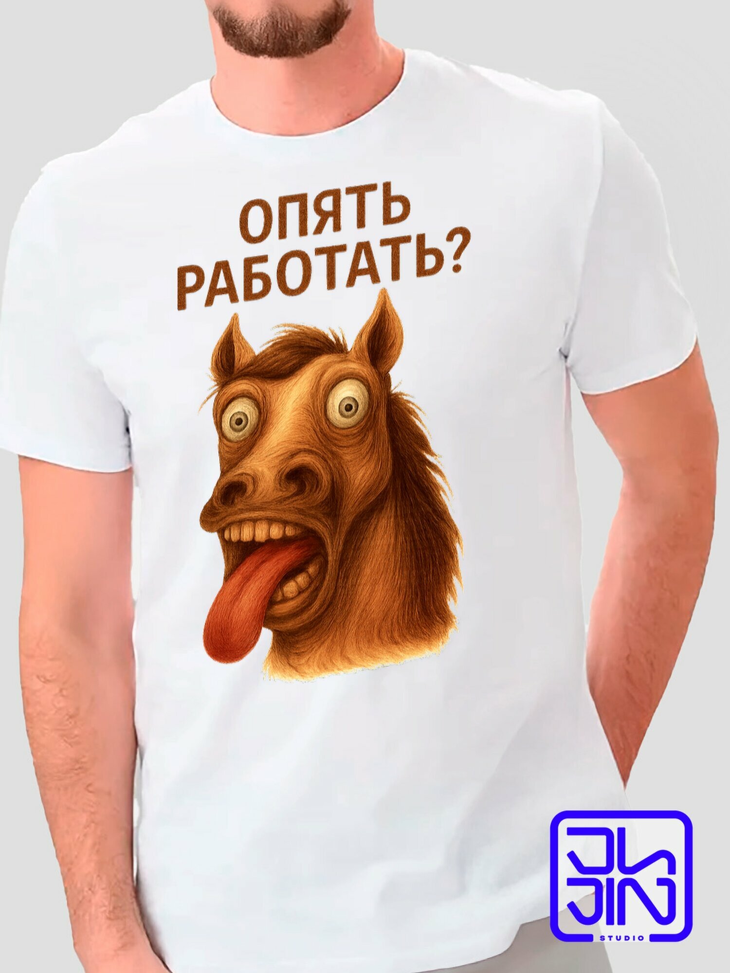 Футболка классическая мужская с авторским принтом Смешная белая офисная лошадь с мемами, коричневая и шоколадная, забавная, белый хлопковый трикотаж с прикольным рисунком на груди