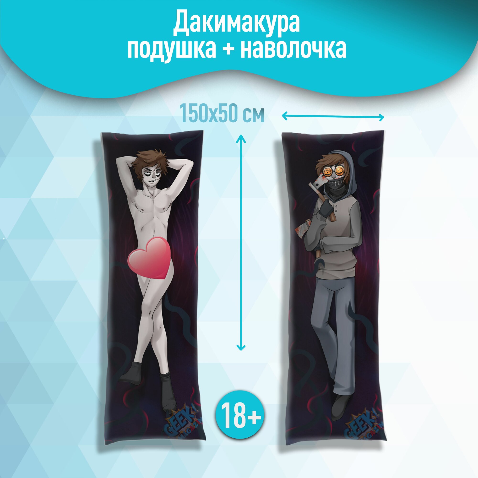 Дакимакура 150/50 см. от Geekmagazin "Тики Тоби" 18+