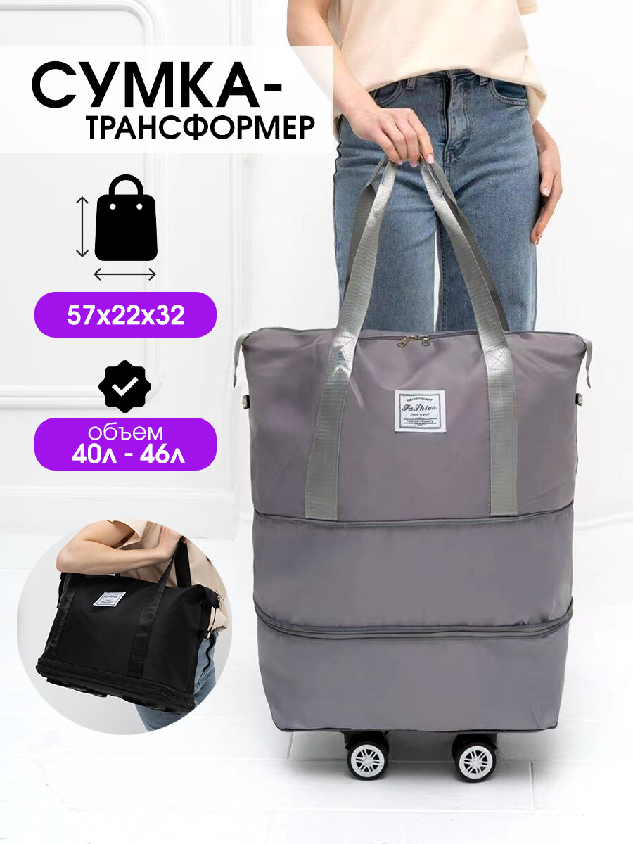 Сумка дорожная