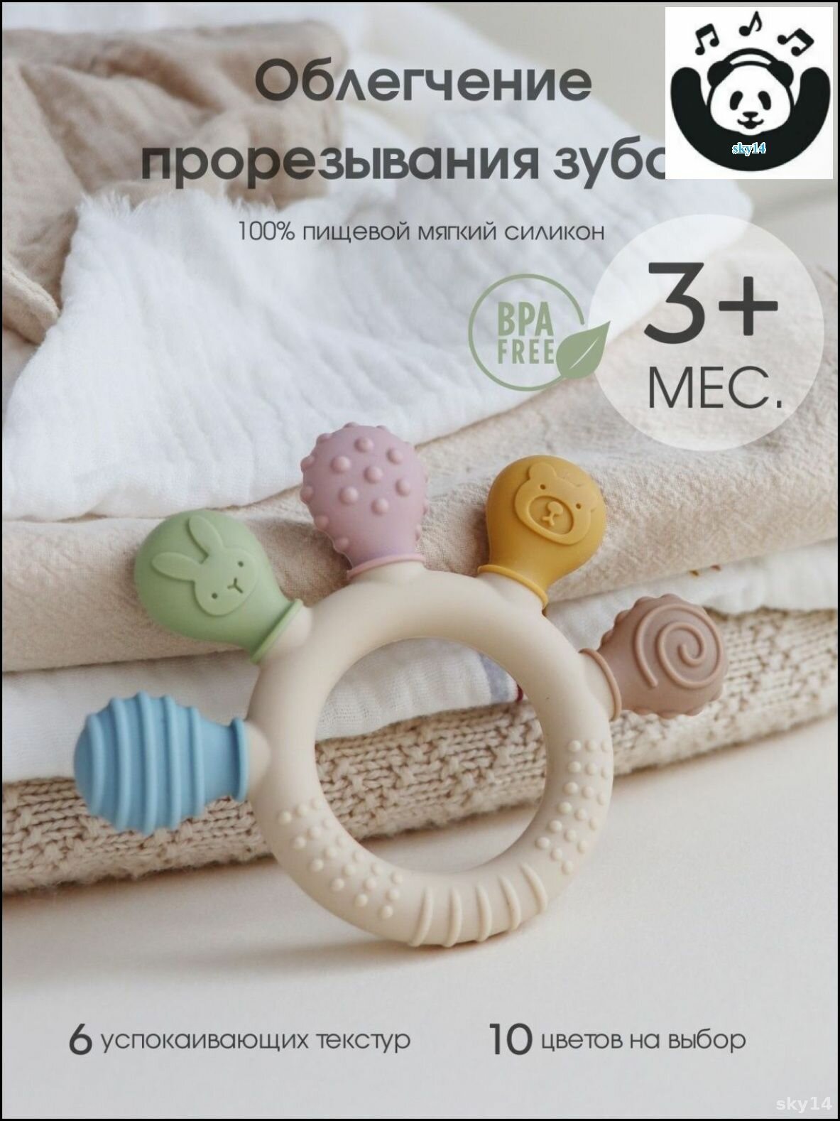 Бестселлер для прорезывания