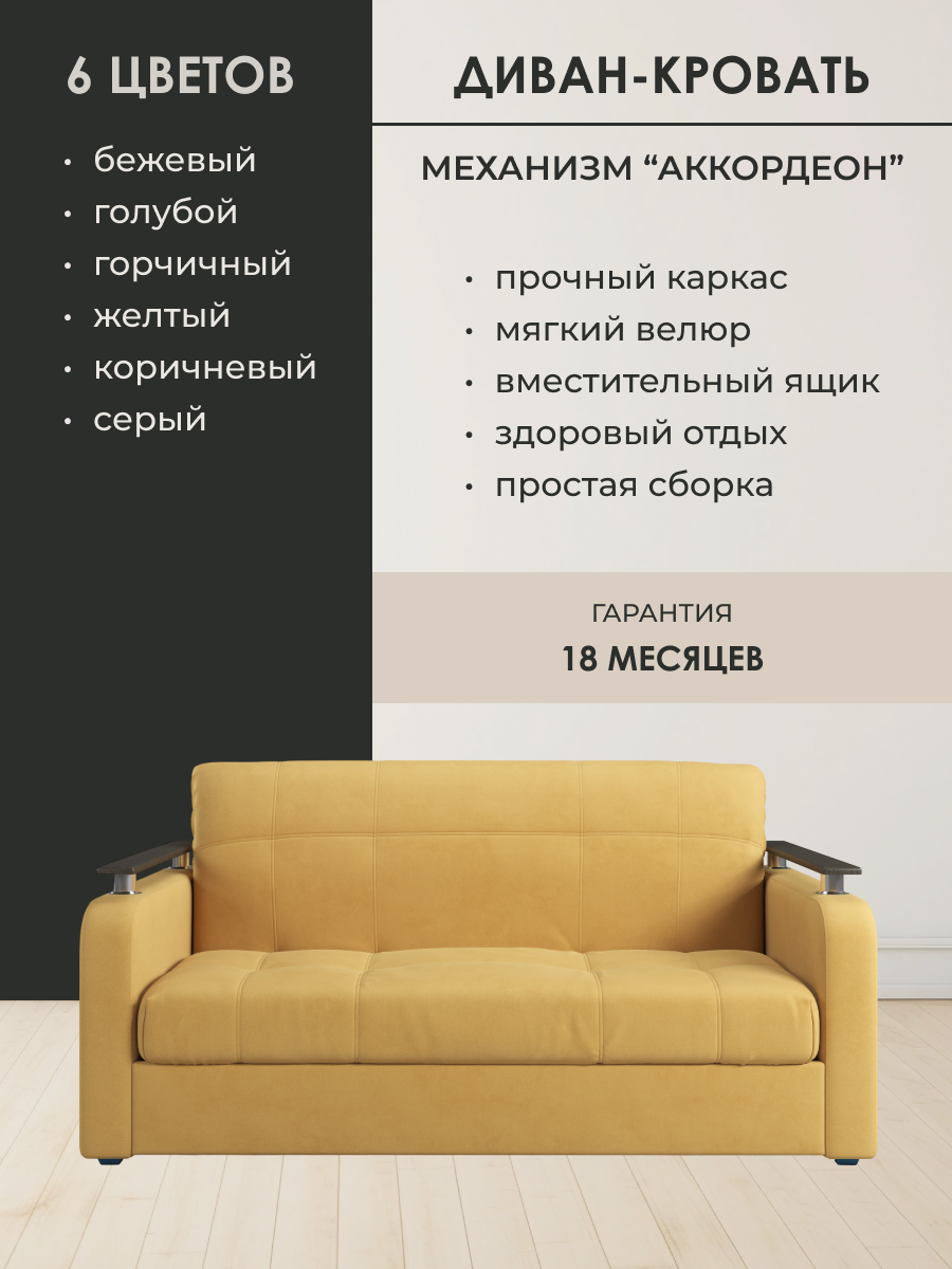 Диван-кровать, прямой, раскладной, двухспальный, аккордеон, с ящиком для белья, для дома и дачи. Модель: Romul