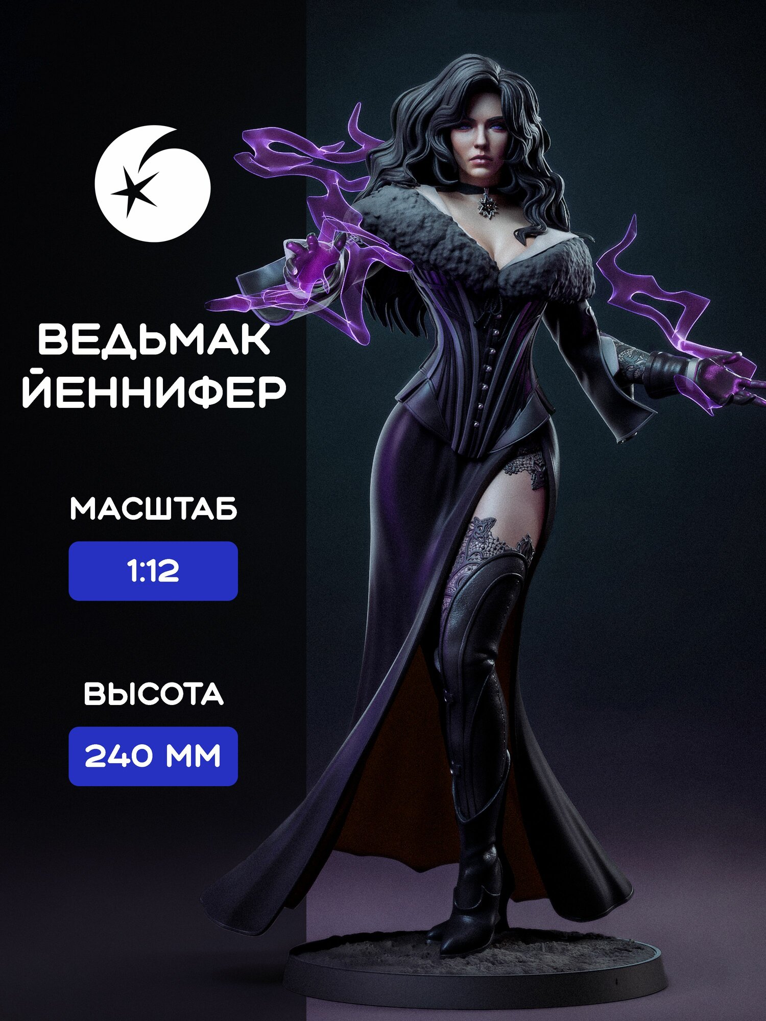 Коллекционная фигурка Йеннифер из «Ведьмака», под покраску, из фотополимерной смолы, высота 24 см, для взрослых коллекци