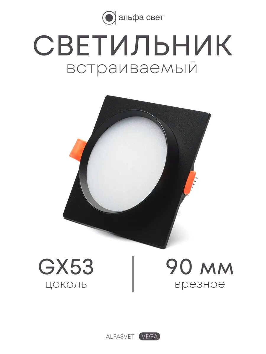 Светильник встраиваемый GX53, квадрат, чёрный, алюминий, 105*40*(90) мм, IP20, Альфа Свет