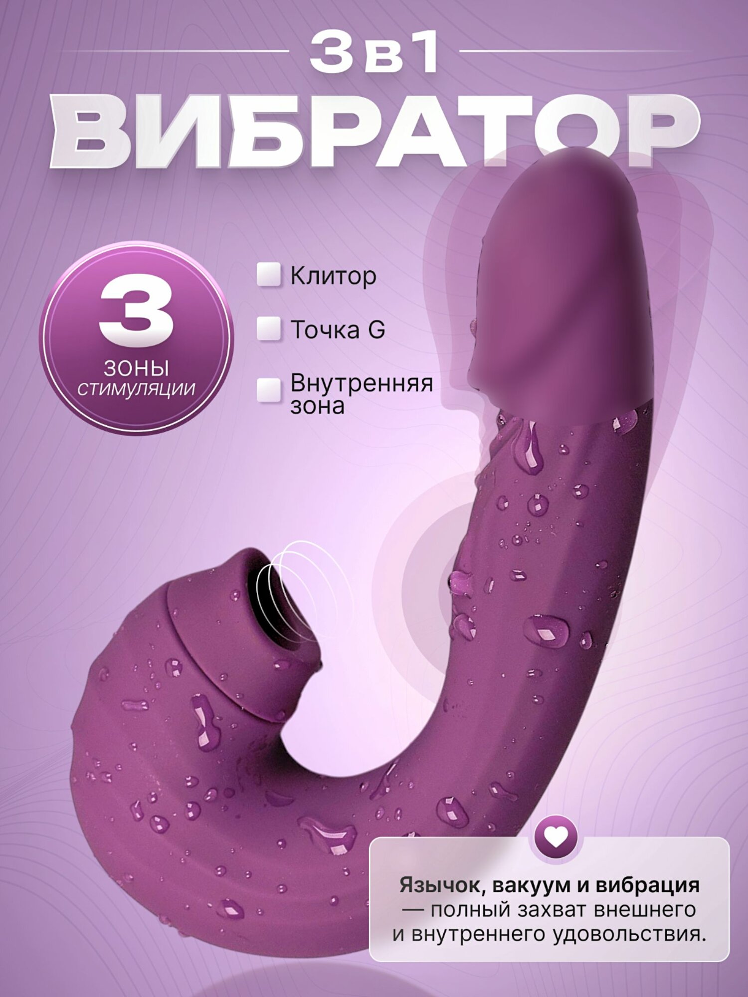 Уникальный вакуумный вибратор 3 в 1 с функцией "всасывания" от Euphoria