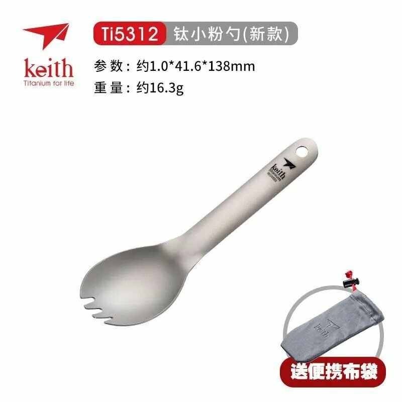Ложка титановая Keith Titanium Ti5312