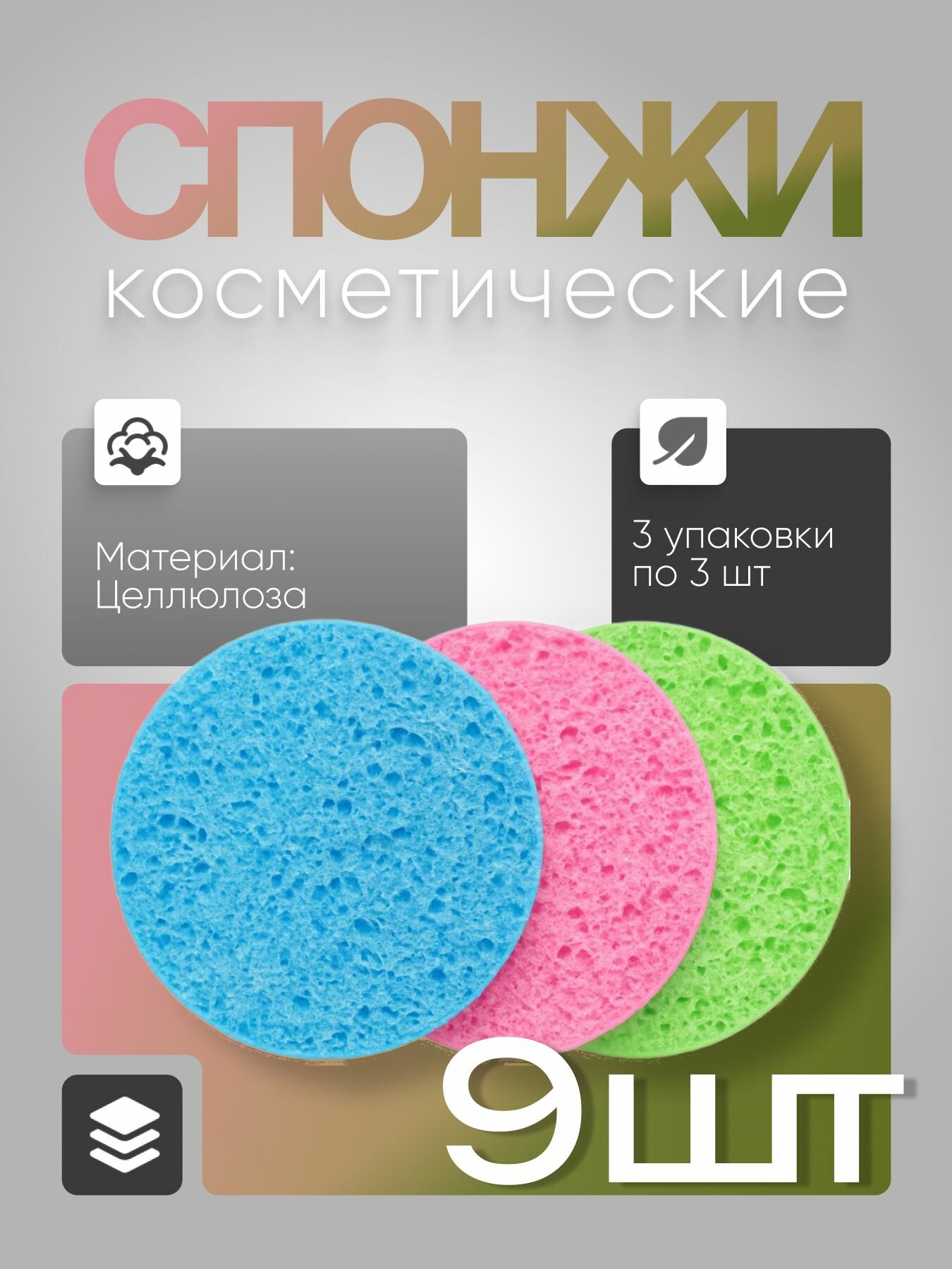 Спонж косметический для умывания лица / средство для снятия макияжа / губка для лица