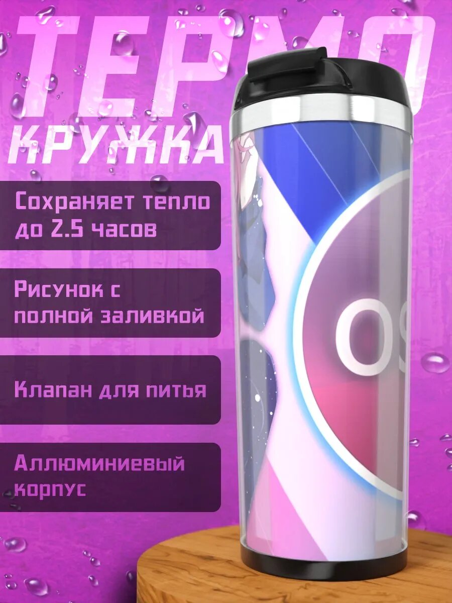 Термокружка Осу или OSU