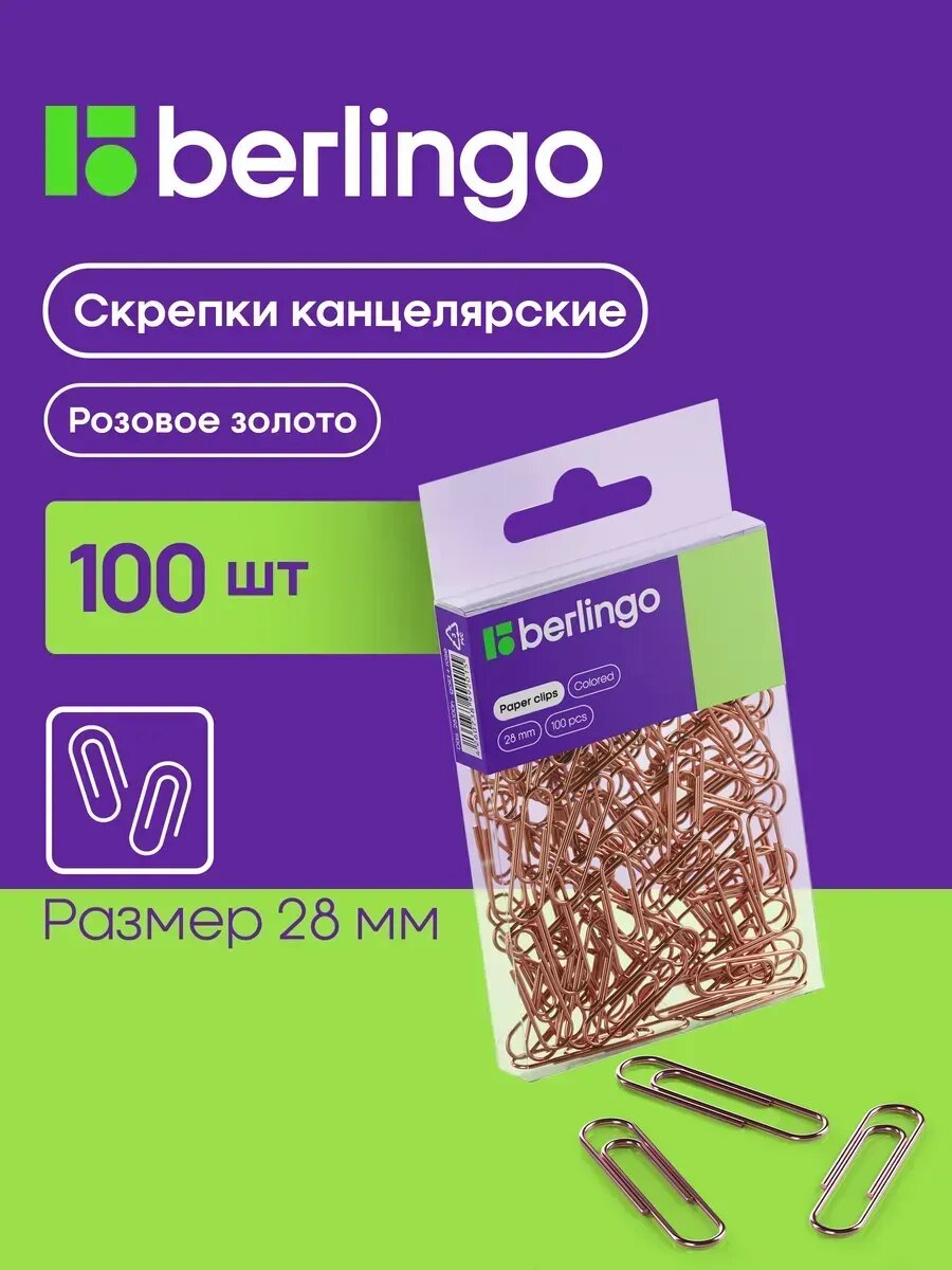 Скрепки канцелярские Berlingo 28 мм, 100 штук золотые