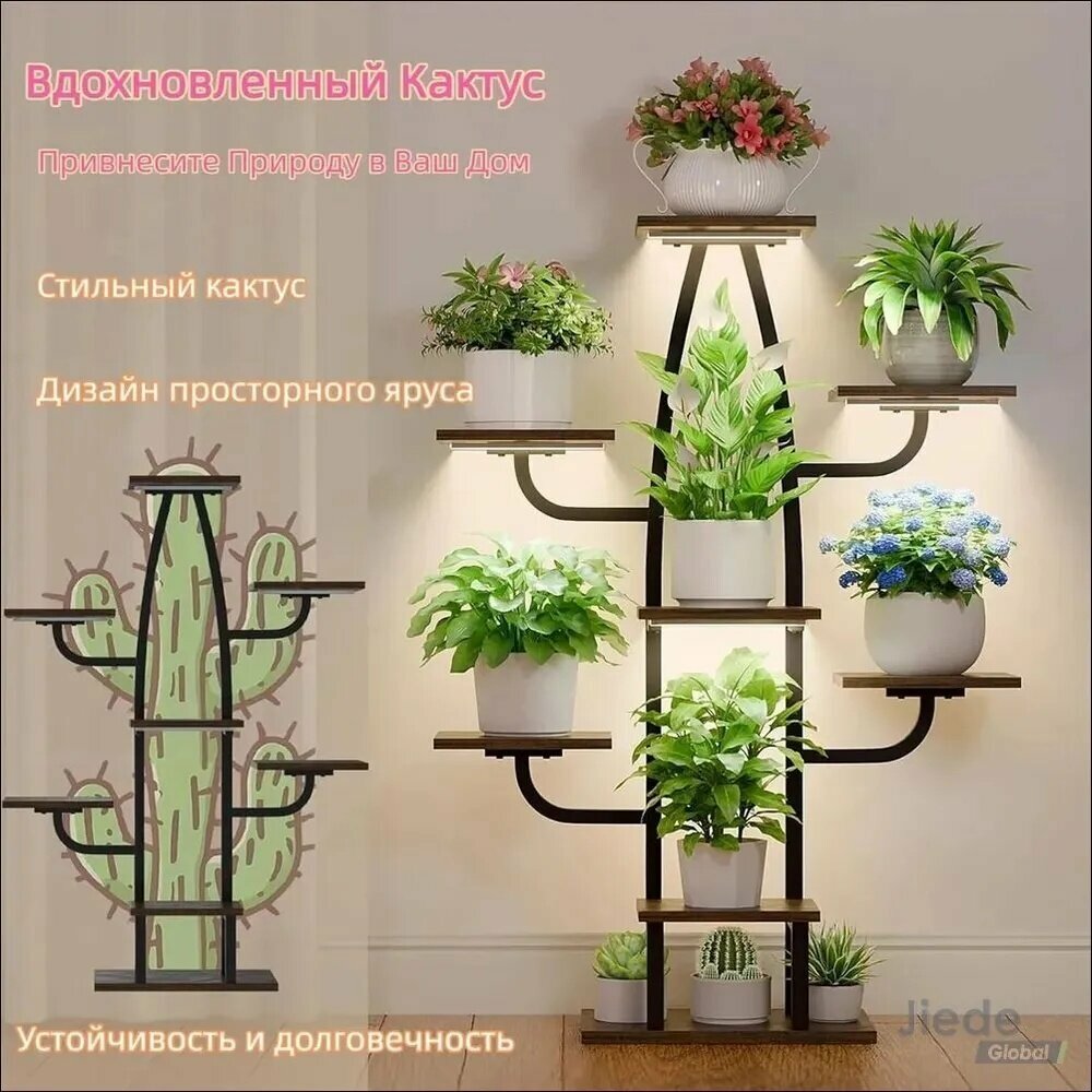 Подставка для цветов "Кактусы", с фитолампами, черная, высота 110 см, 1шт