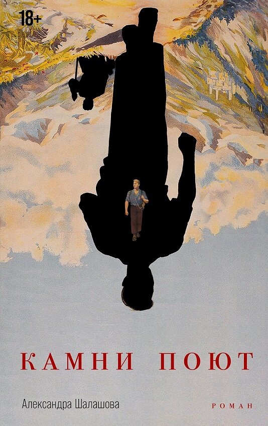 Сказка о Военной тайне, о Мальчише-Кибальчише и ег